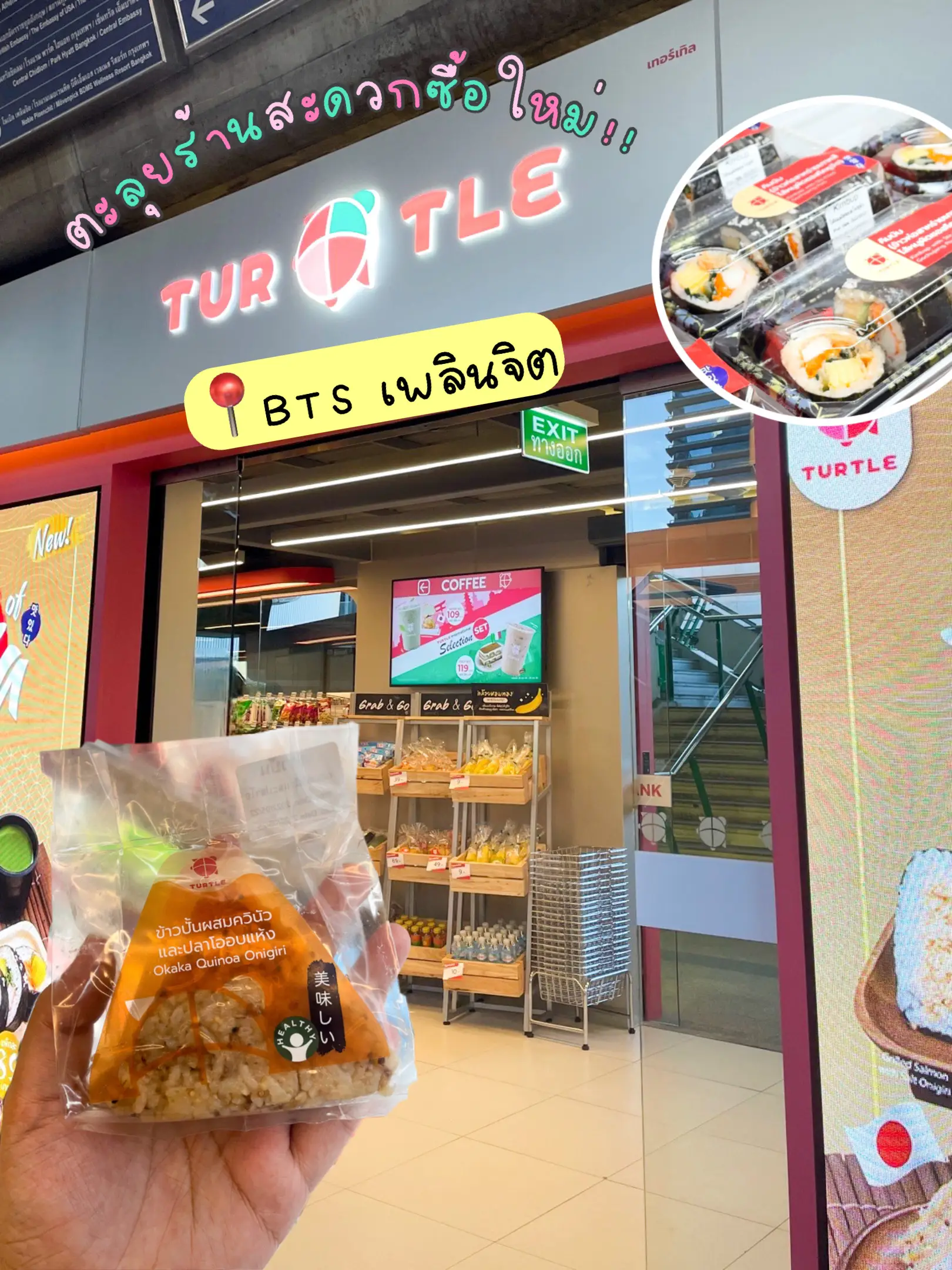 Turtle Shop บน BTS ตอบไลฟ์สไตล์ชีวิตในเมืองที่เร่งรีบ | แกลเลอรีที่ ...