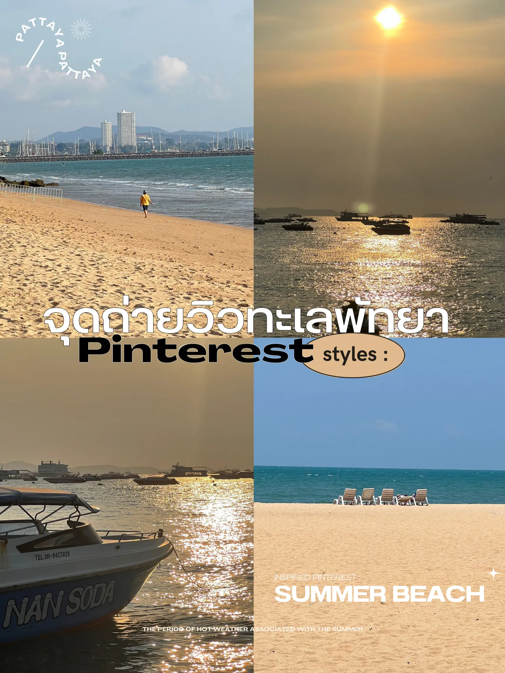 ถ่ายรูปที่ทะเลชิลๆ ฉบับสาว Pinterest girl 🫠🫶🏻 | แกลเลอรีที่โพสต์โดย ...