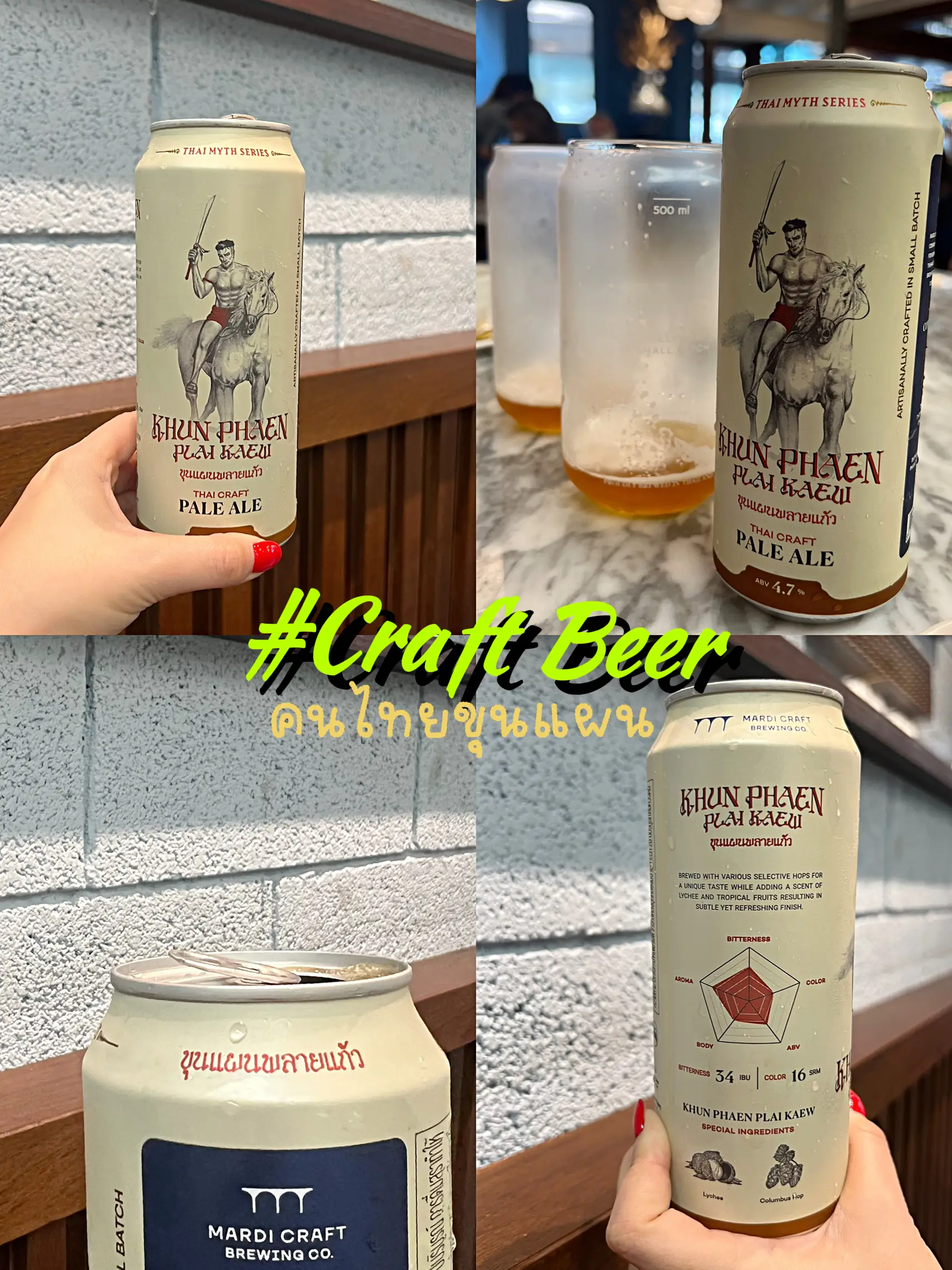 Craft beer คนไทยขุนแผนรสพีช🍑 | แกลเลอรีที่โพสต์โดย Natty Rmm | Lemon8