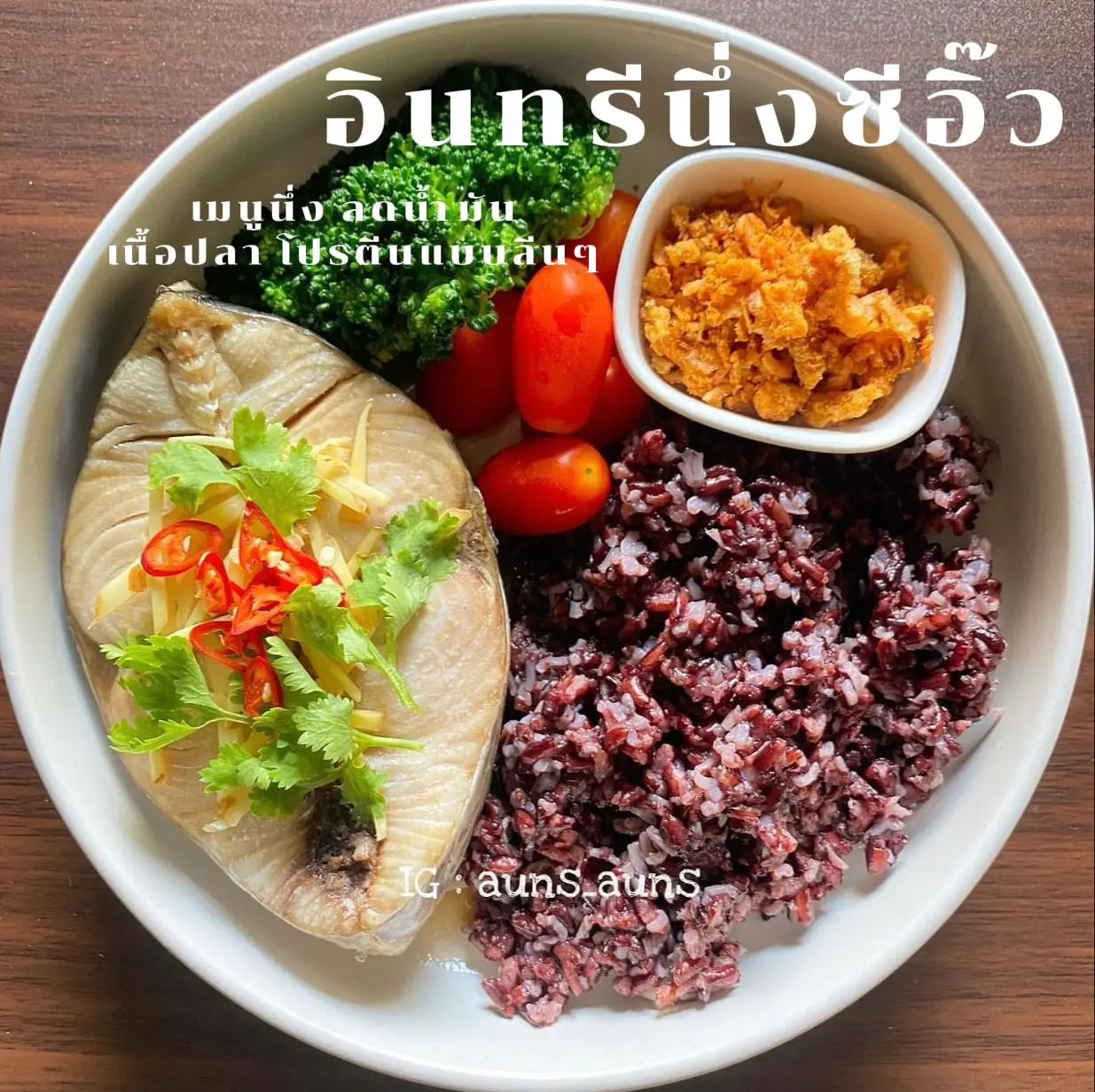 เมนูเฮลตี้ไม่น่าเบื่อนะ :) | แกลเลอรีที่โพสต์โดย auns_auns | Lemon8