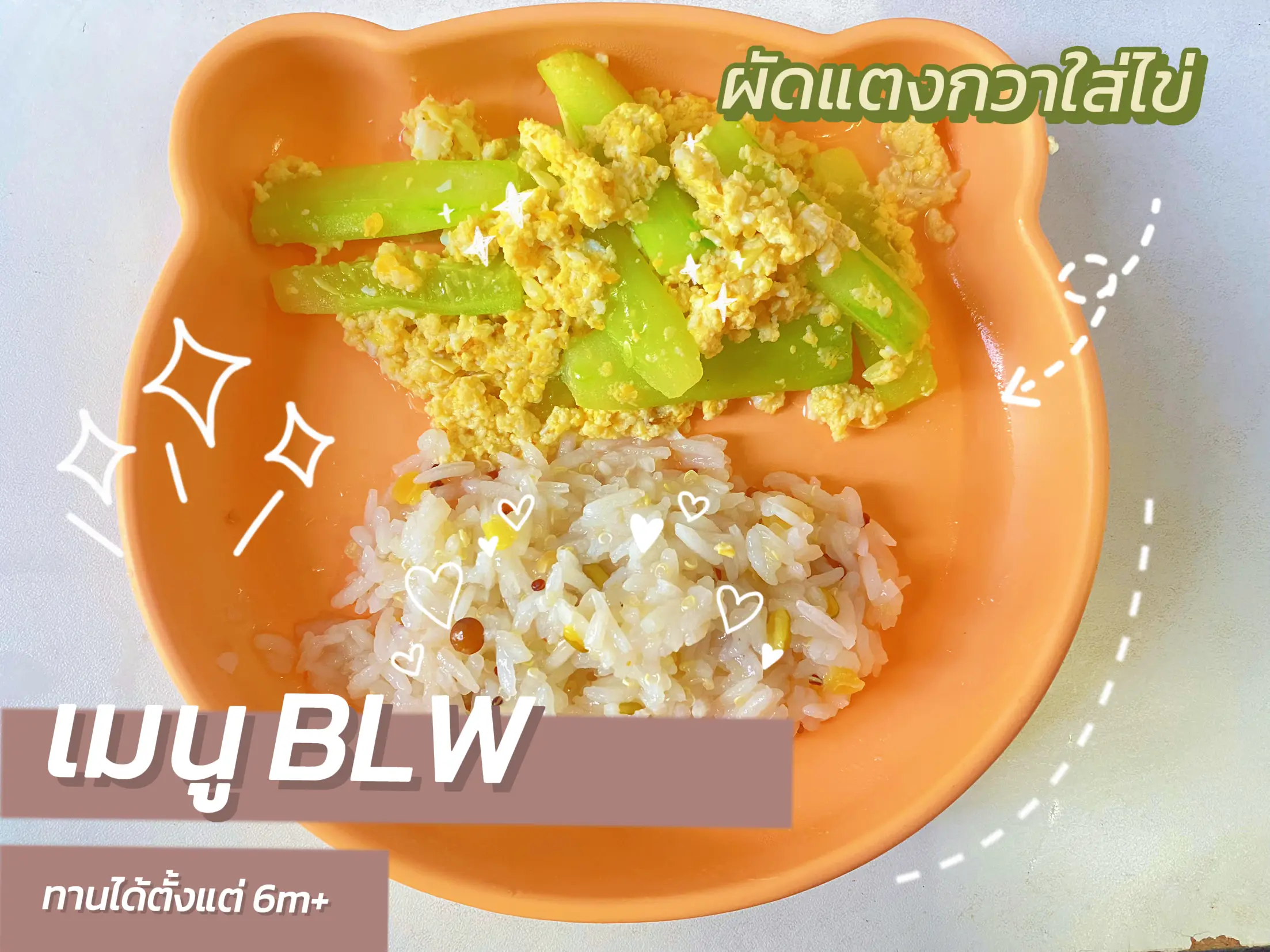 เมนูอาหาร BLW ( 6+ M) 🍋 | แกลเลอรีที่โพสต์โดย เมนูอาหารลูก | Lemon8