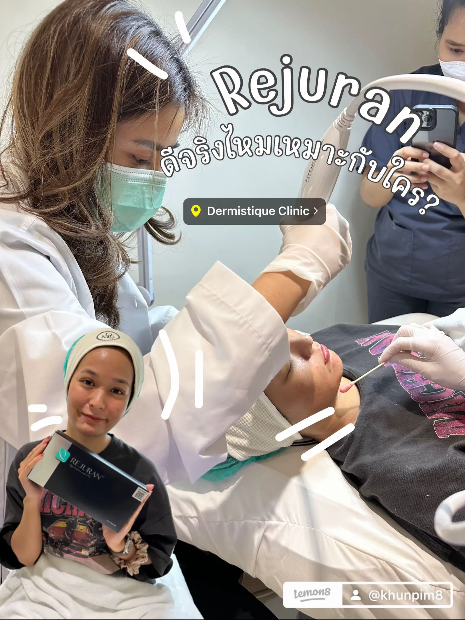 Rejuranที่กำลังเป็นกระแสดีจริงไหม ? 🤎 | แกลเลอรีที่โพสต์โดย Khunpim | Lemon8