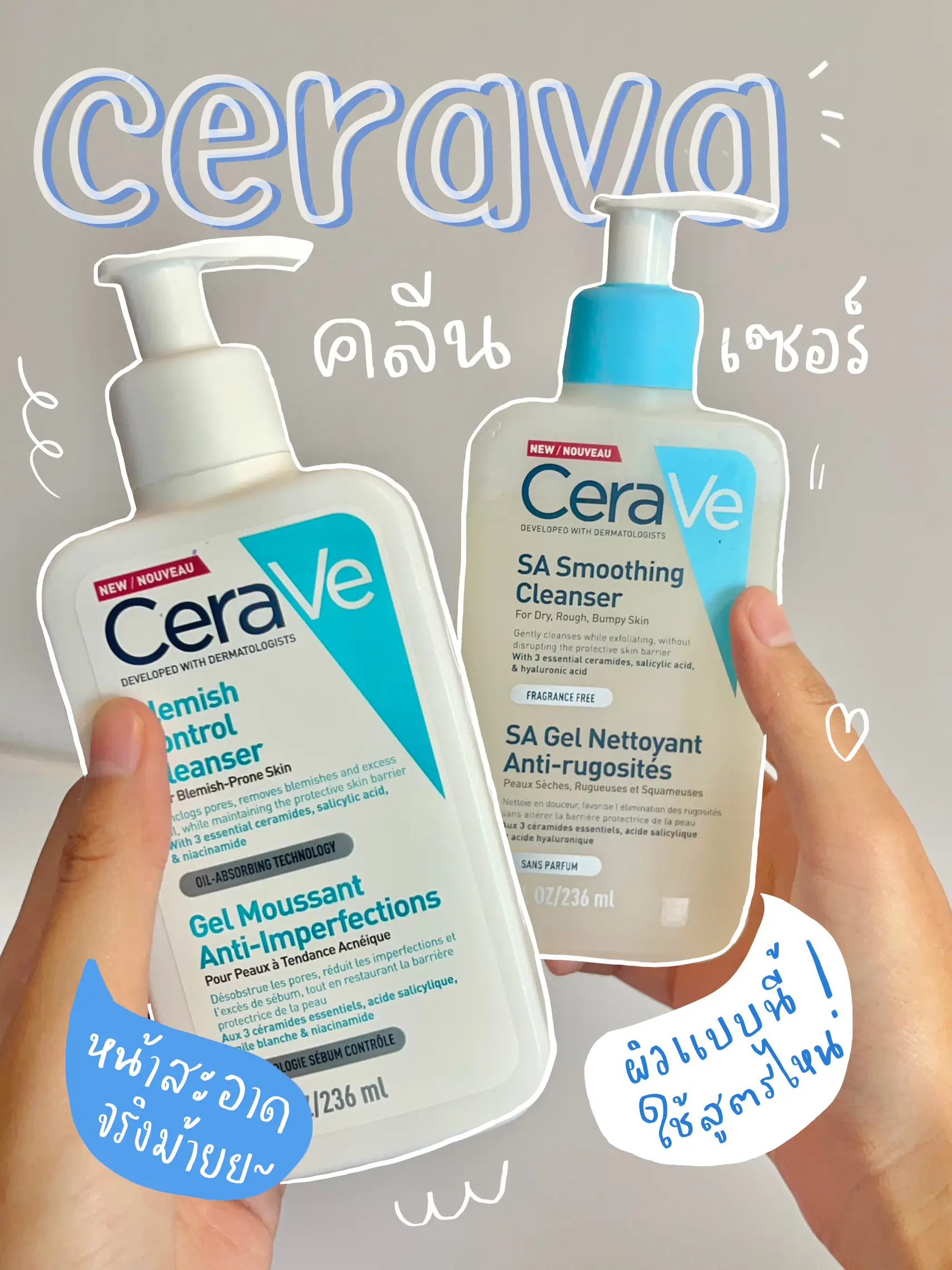 ใช้ Cerave คลีนเซอร์แล้วผดหาย หน้าเนียนจริงเหรอ 🤨 | แกลเลอรีที่โพสต์โดย toon ꕁ | Lemon8