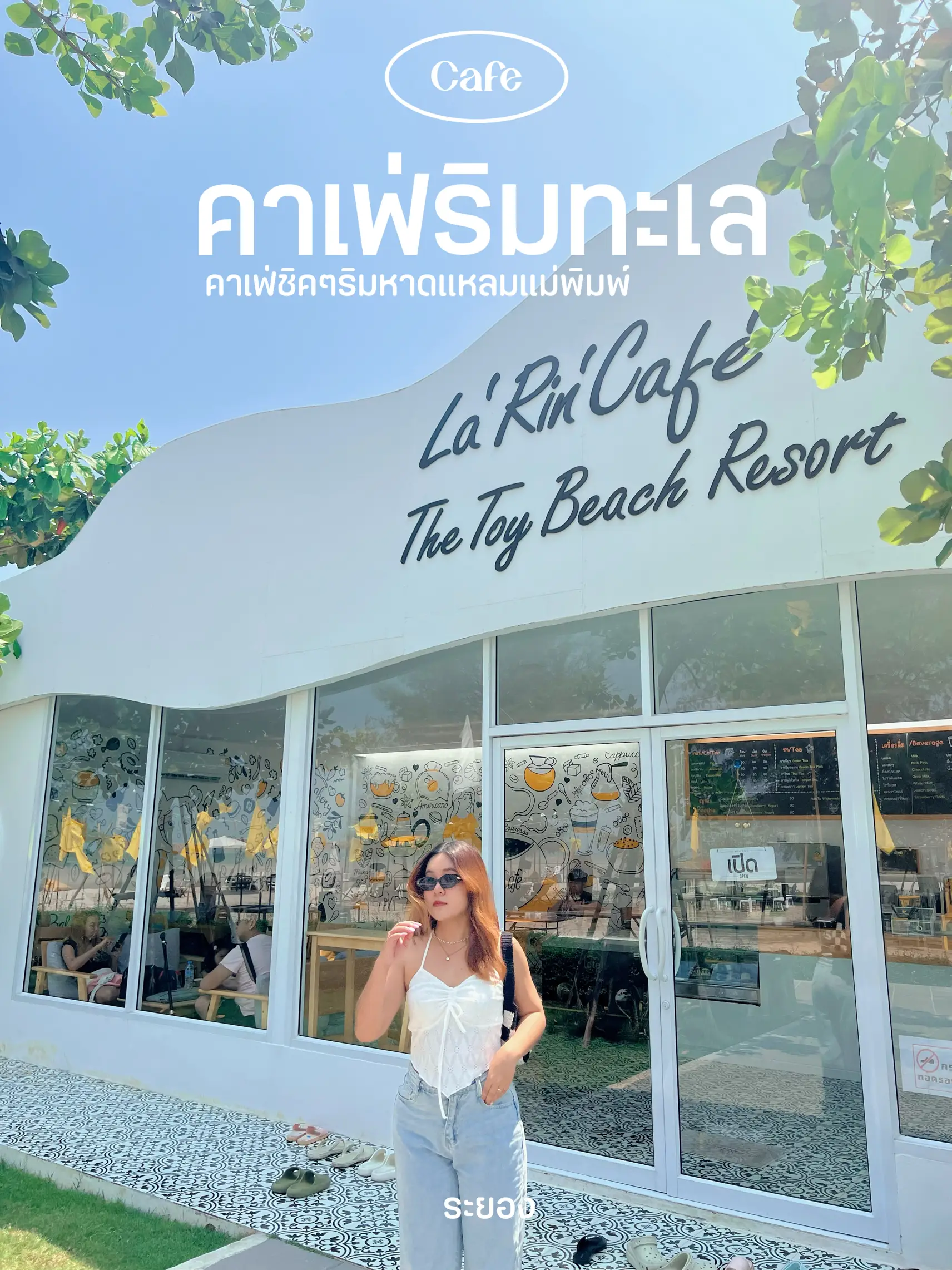 La’Rin Cafe คาเฟ่ชิคๆริมทะเลแหลมแม่พิมพ์ ระยอง🍍🏖️ | แกลเลอรีที่โพสต์โดย กะทิ🥥~ | Lemon8