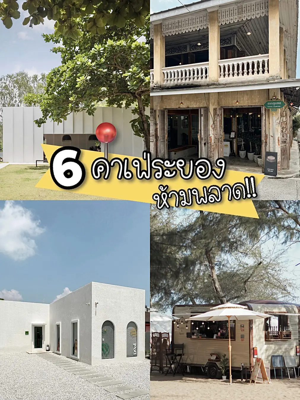 มัดรวม!! 6 คาเฟ่ระยองห้ามพลาด!! | แกลเลอรีที่โพสต์โดย Ppair | Lemon8