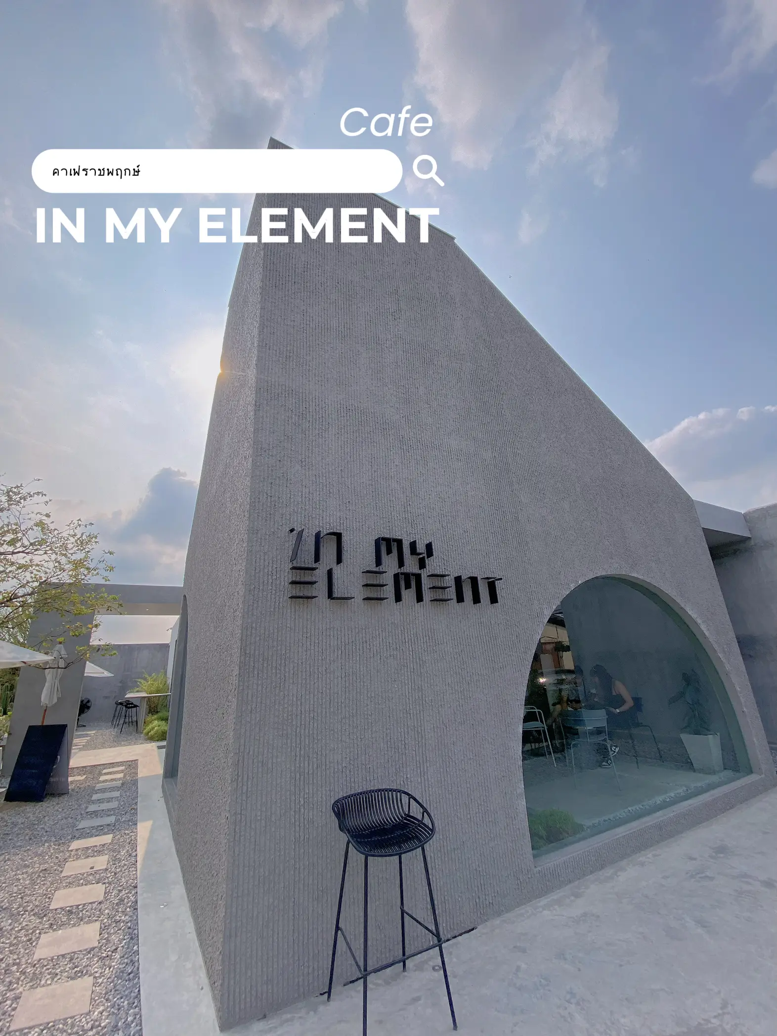 คาเฟ่แถวราชพฤกษ์ | IN MY ELEMENT 🖤🪙 | แกลเลอรีที่โพสต์โดย 𝕁𝕥𝕟𝕟𝕦𝕥 シ | Lemon8