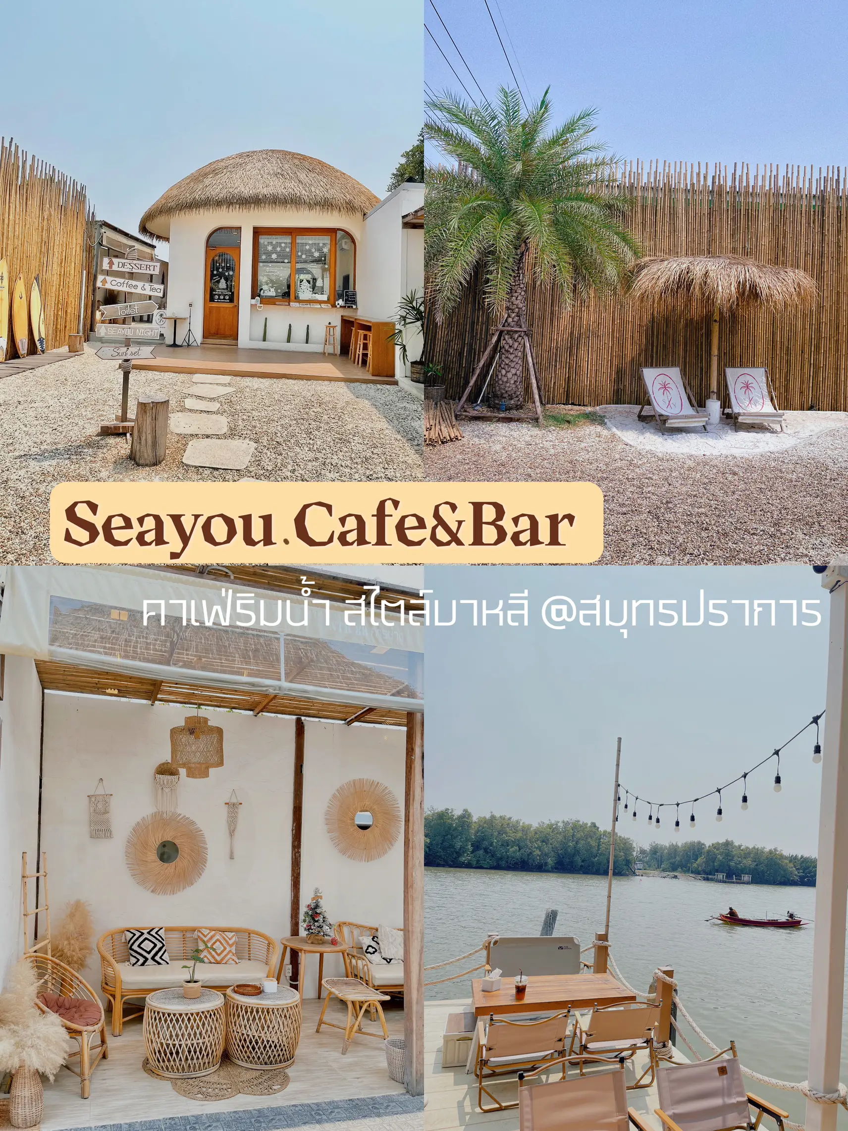 Seayou.Cafe&Bar คาเฟ่สไตล์บาหลี @สมุทรปาการ | แกลเลอรีที่โพสต์โดย 𝐁𝐚𝐢𝐥𝐚𝐧🍃 | Lemon8