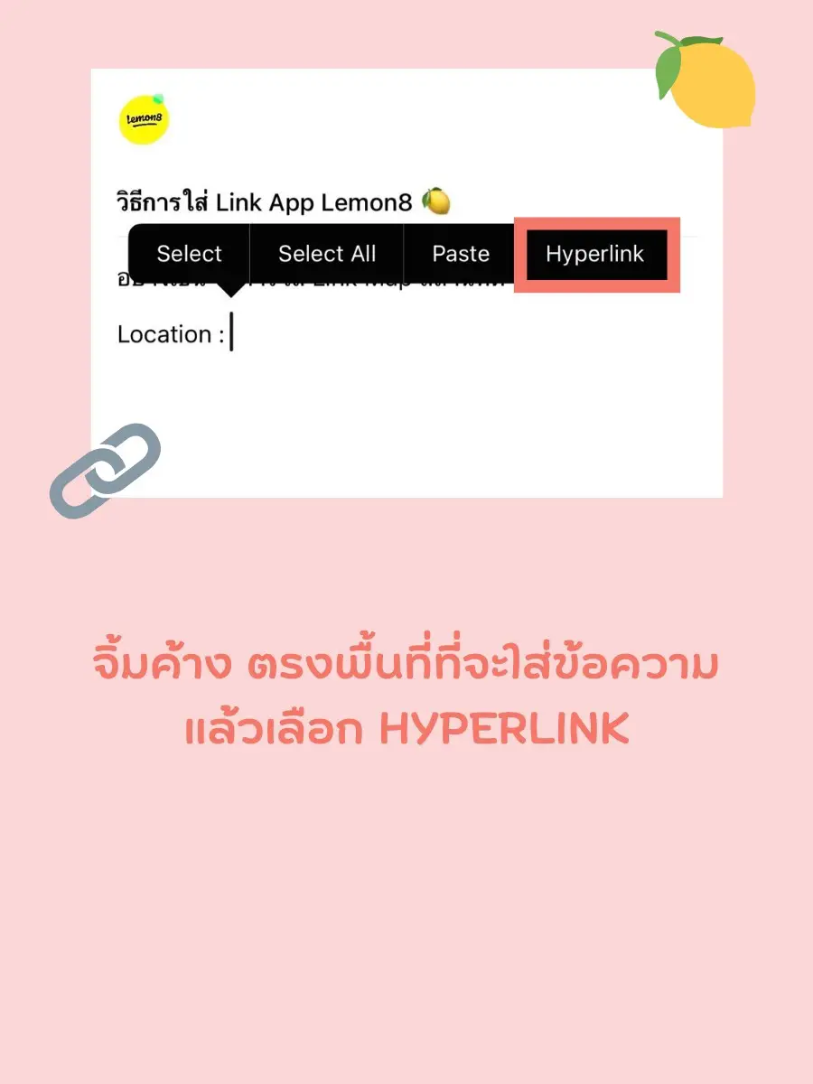 📎 วิธีใส่ Link ใน App Lemon8 🍋 | แกลเลอรีที่โพสต์โดย สหโพสไปเรื่อย シ | Lemon8