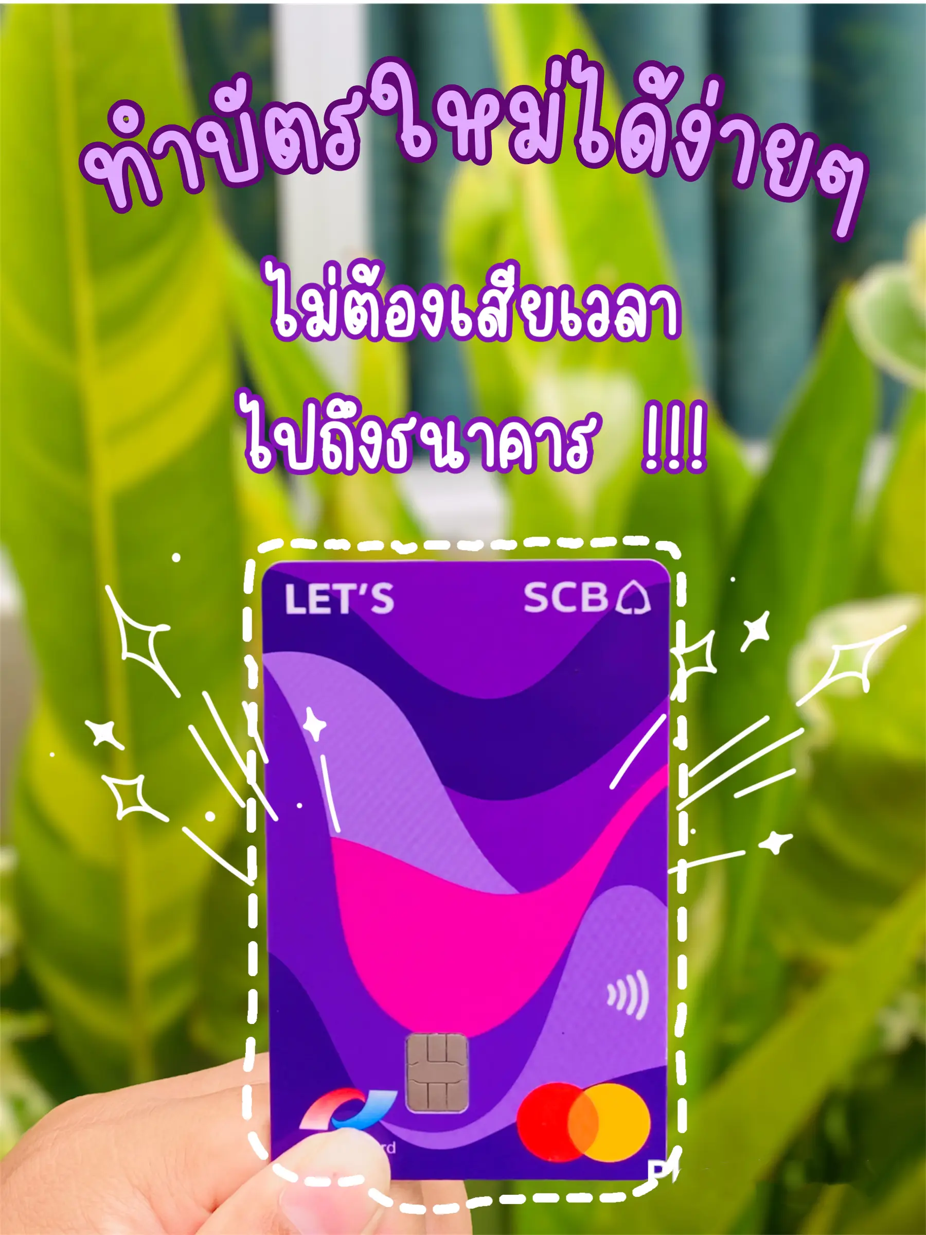 วิธีสมัครบัตร Planet SCB | 2024 ประสบการณ์ผู้ใช้จริงบน Lemon8