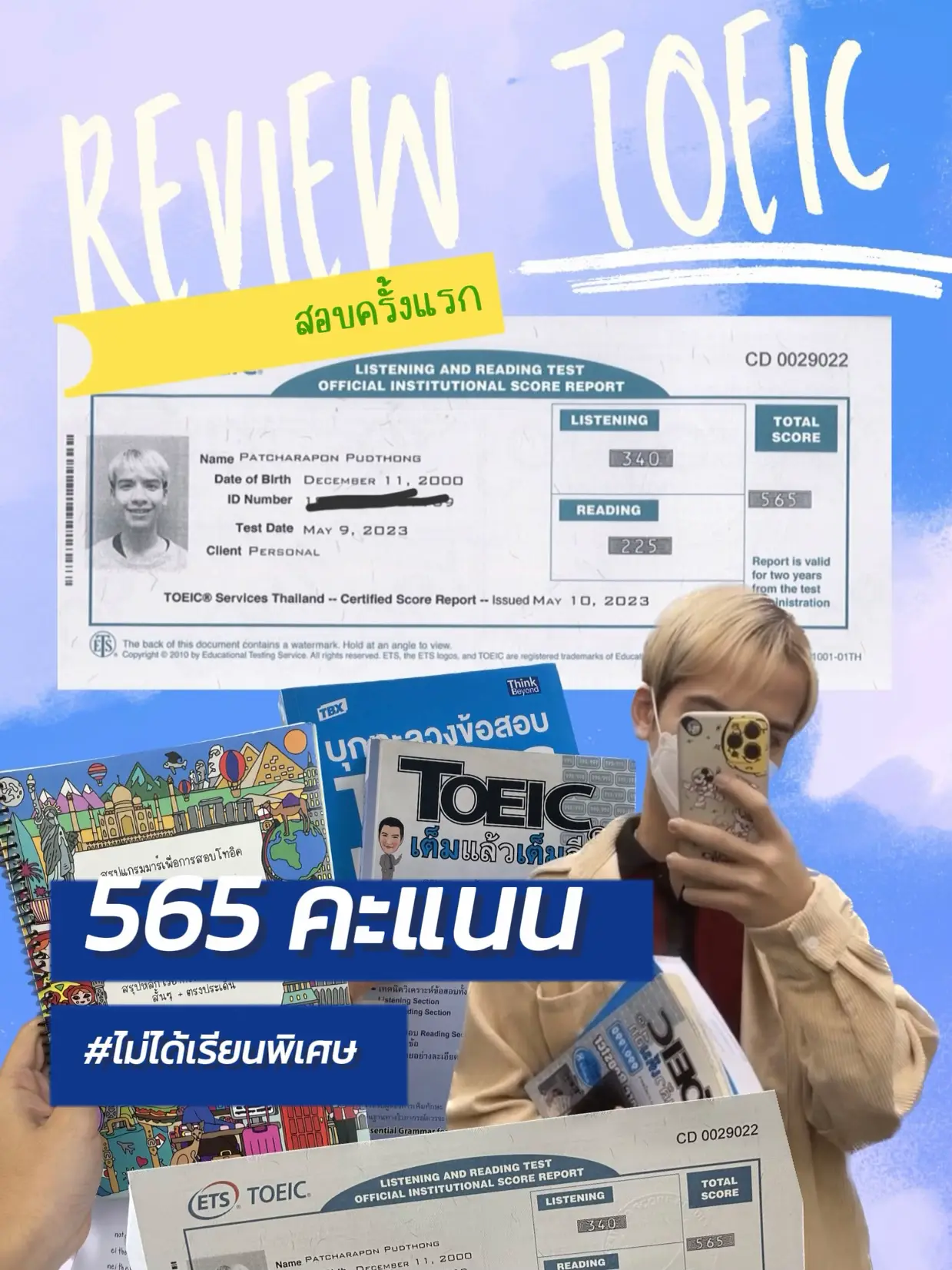 📚สอบTOEICครั้งแรกได้565 อ่านเองโดยไม่เรียนติวเตอร์ | แกลเลอรีที่โพสต์โดย patchtor | Lemon8