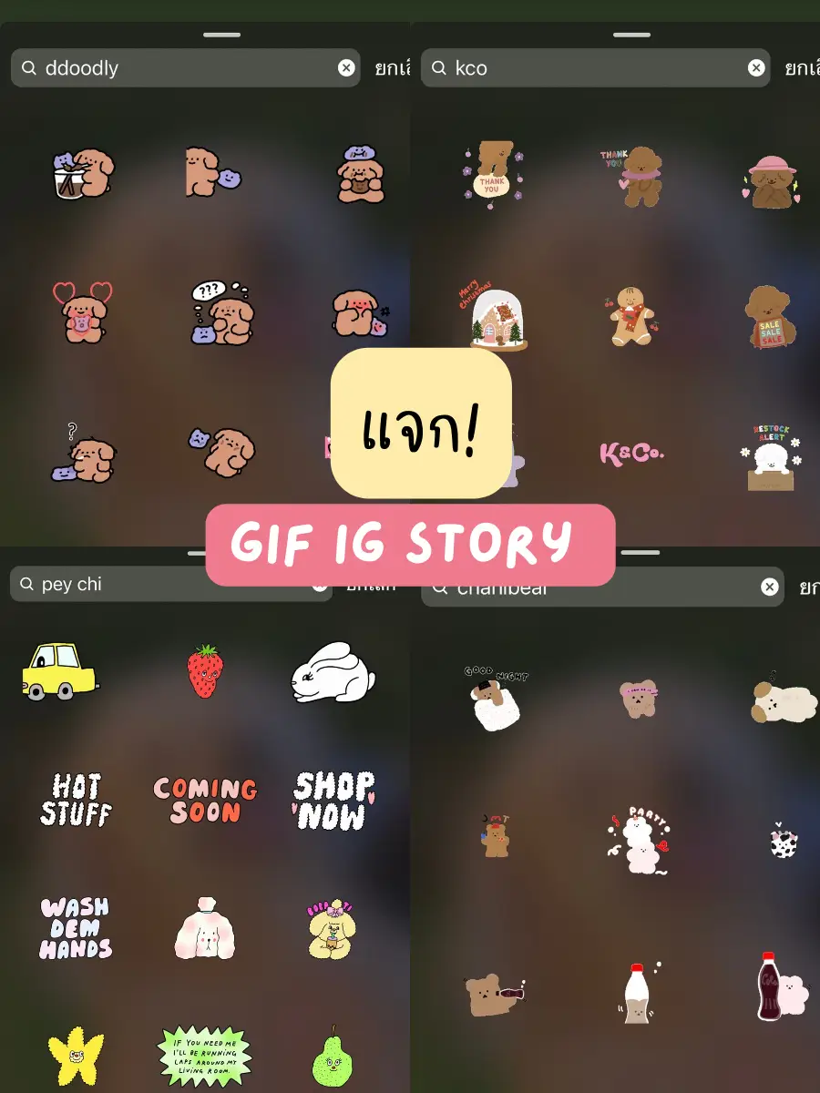 แจก Gif IG story น่ารัก💗 | แกลเลอรีที่โพสต์โดย Mildmelodyy | Lemon8