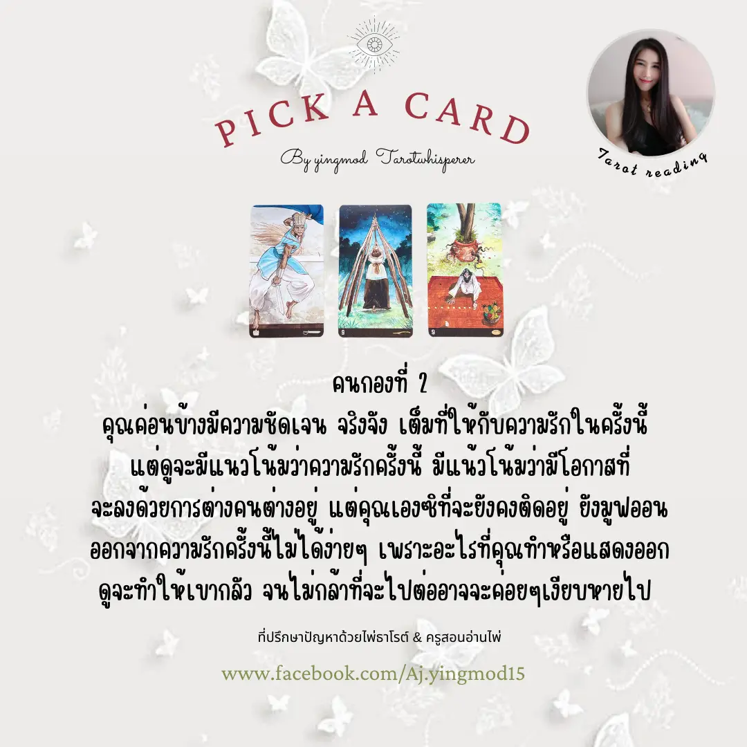 ความรักครั้งนี้จะลงเอ่ยอย่างไร.!? Pick a card #Ajmod | แกลเลอรีที่โพสต์ ...