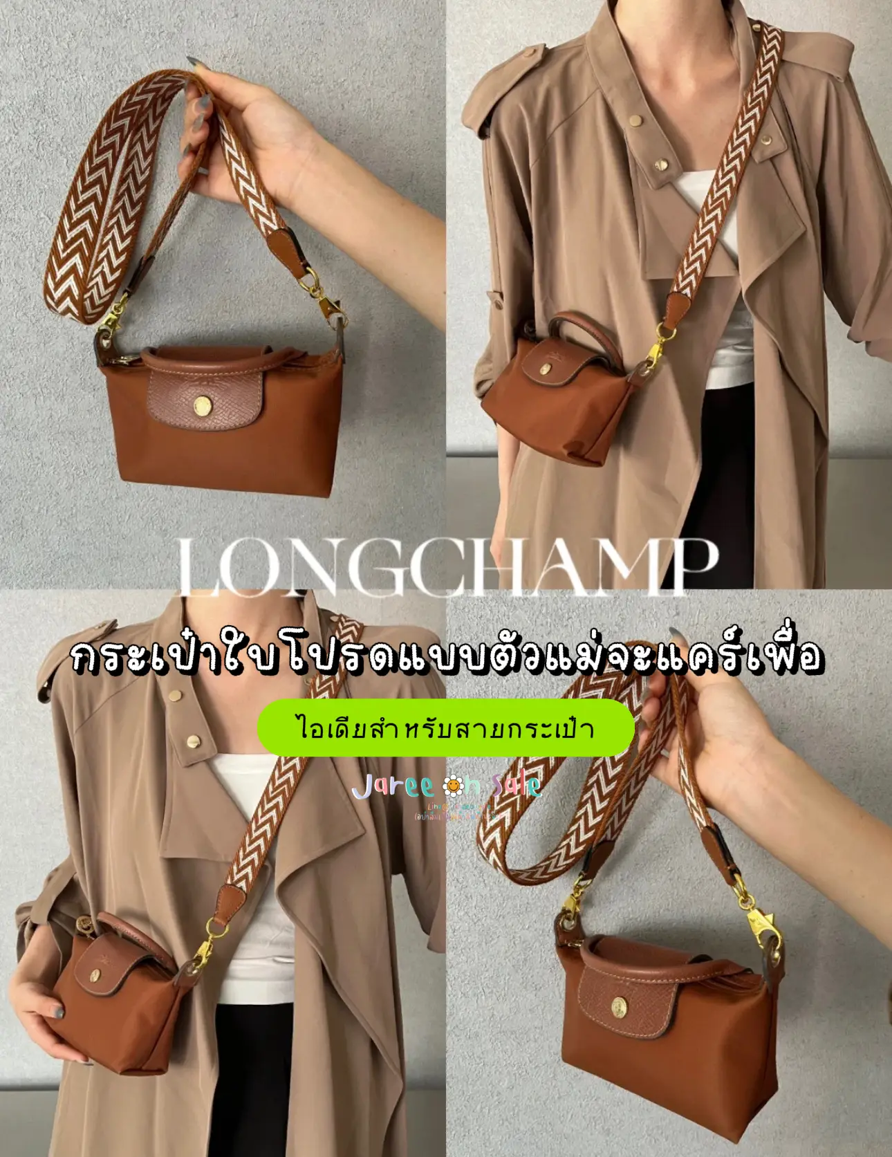 กระเป๋า Longchamp Pouch น่ารักกก 💕 | แกลเลอรีที่โพสต์โดย ʝαɾҽҽ ɯσɾʅԃ ᵕ̈ ...