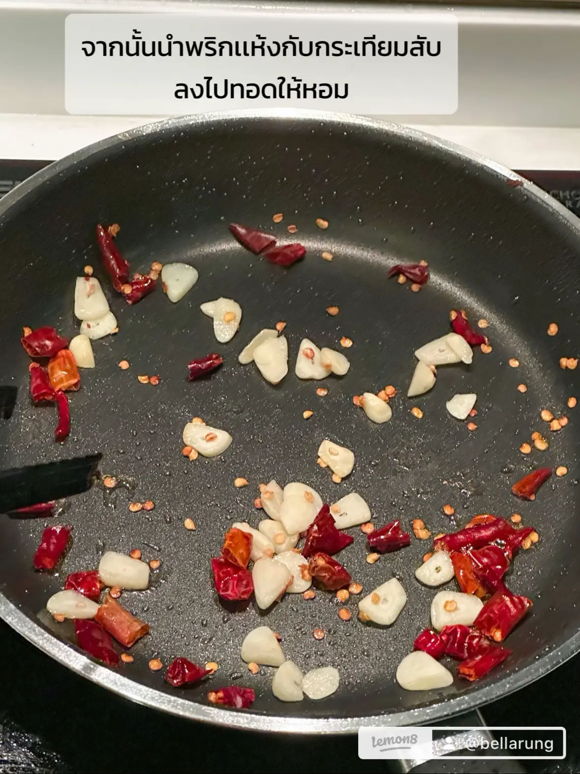 ชวนทำ"สปาเก็ตตี้ผัดพริกแห้งเบค่อน" เมนูโปรดกันค่าา 🥓👩‍🍳 | แกลเลอรีที่โพสต์โดย B e ll e | Lemon8