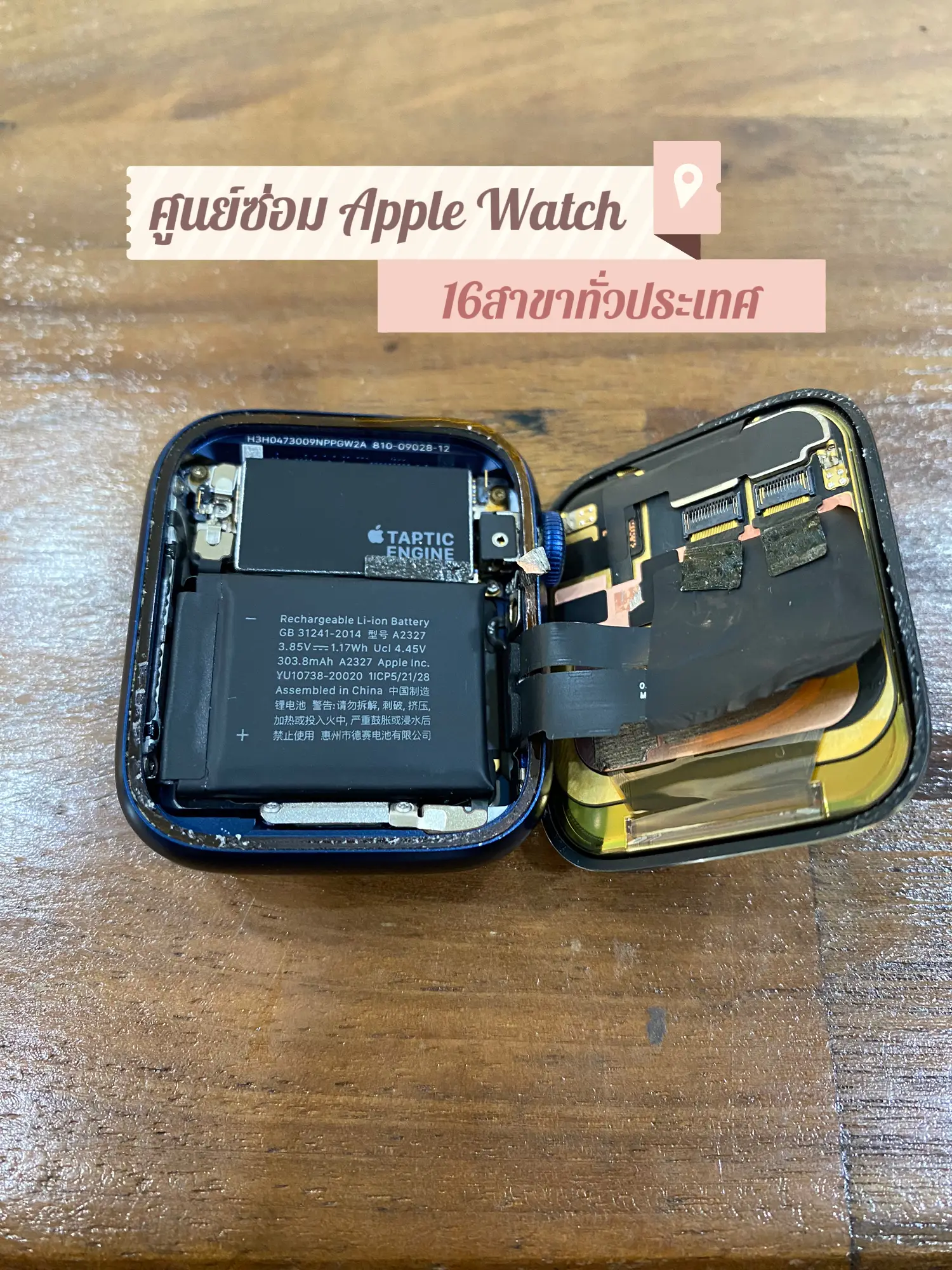 ลอกกระจก เปลี่ยนแบต Apple Watches ทุกSeries | แกลเลอรีที่โพสต์โดย YukiFix | Lemon8