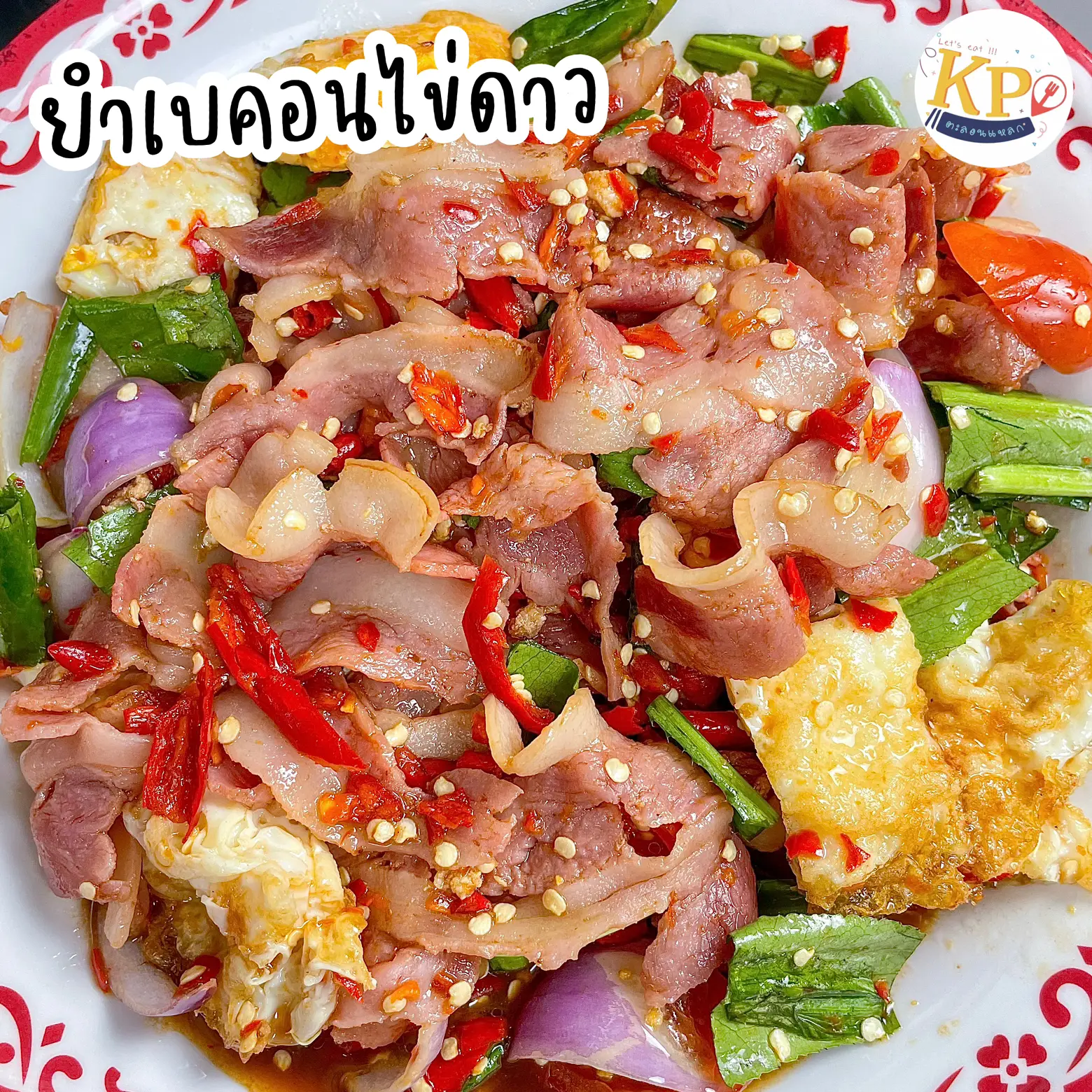 ไอเดียยำ 9 อย่าง ทำกินเองให้หนำ!! | แกลเลอรีที่โพสต์โดย KP ตะลอนแหลก ...