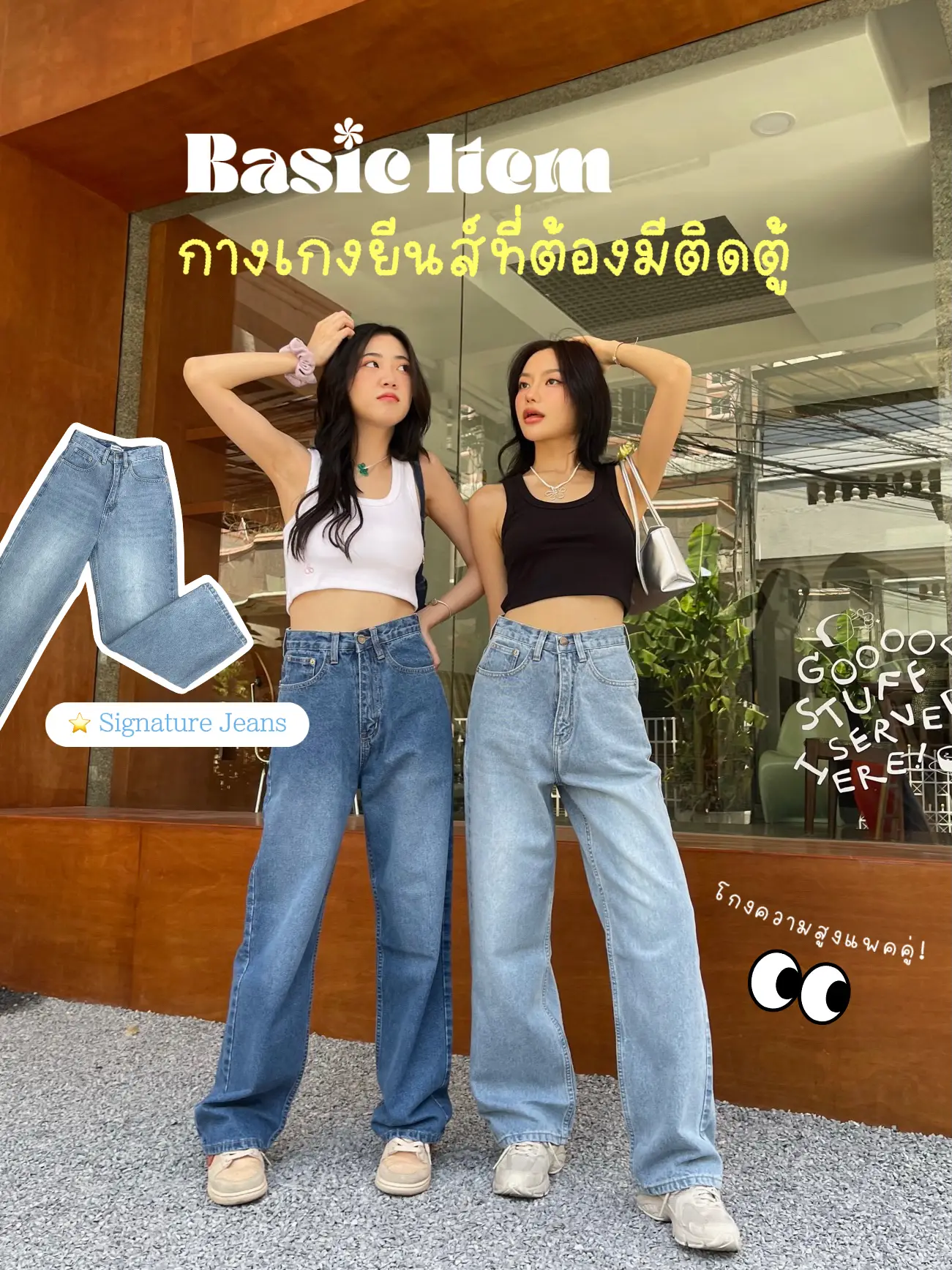 กางเกงยีนส์ที่ต้องมีติดตู้! แล้วทำไมต้อง Signature Jeans? 👖 | แกลเลอรี ...