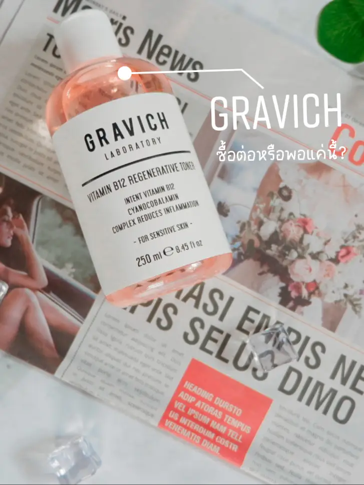 GRAVICH โทนเนอร์ตัวดัง | แกลเลอรีที่โพสต์โดย Creamm22 | Lemon8