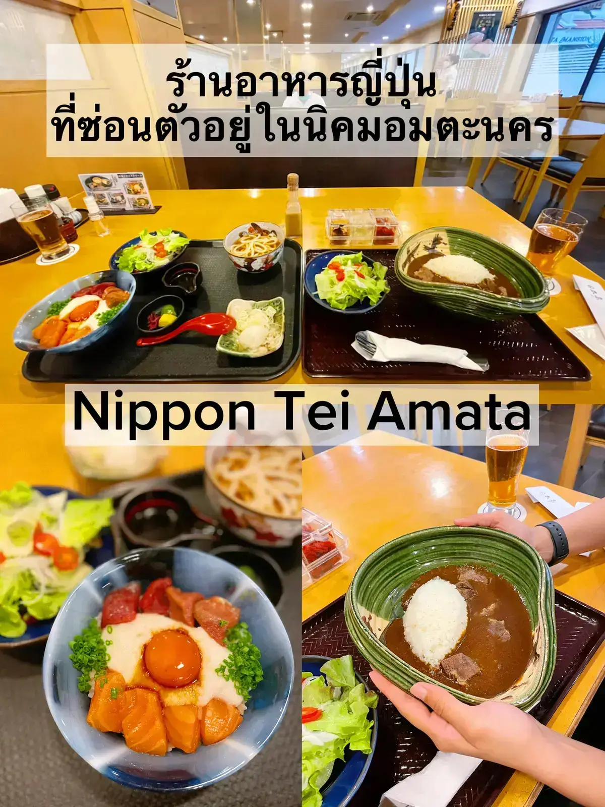 Nippon Tei Amata ร้านอาหารญี่ปุ่นที่ซ่อนตัวอยู่ในนิคมอมตะนคร 🍣 | แกลเลอ ...