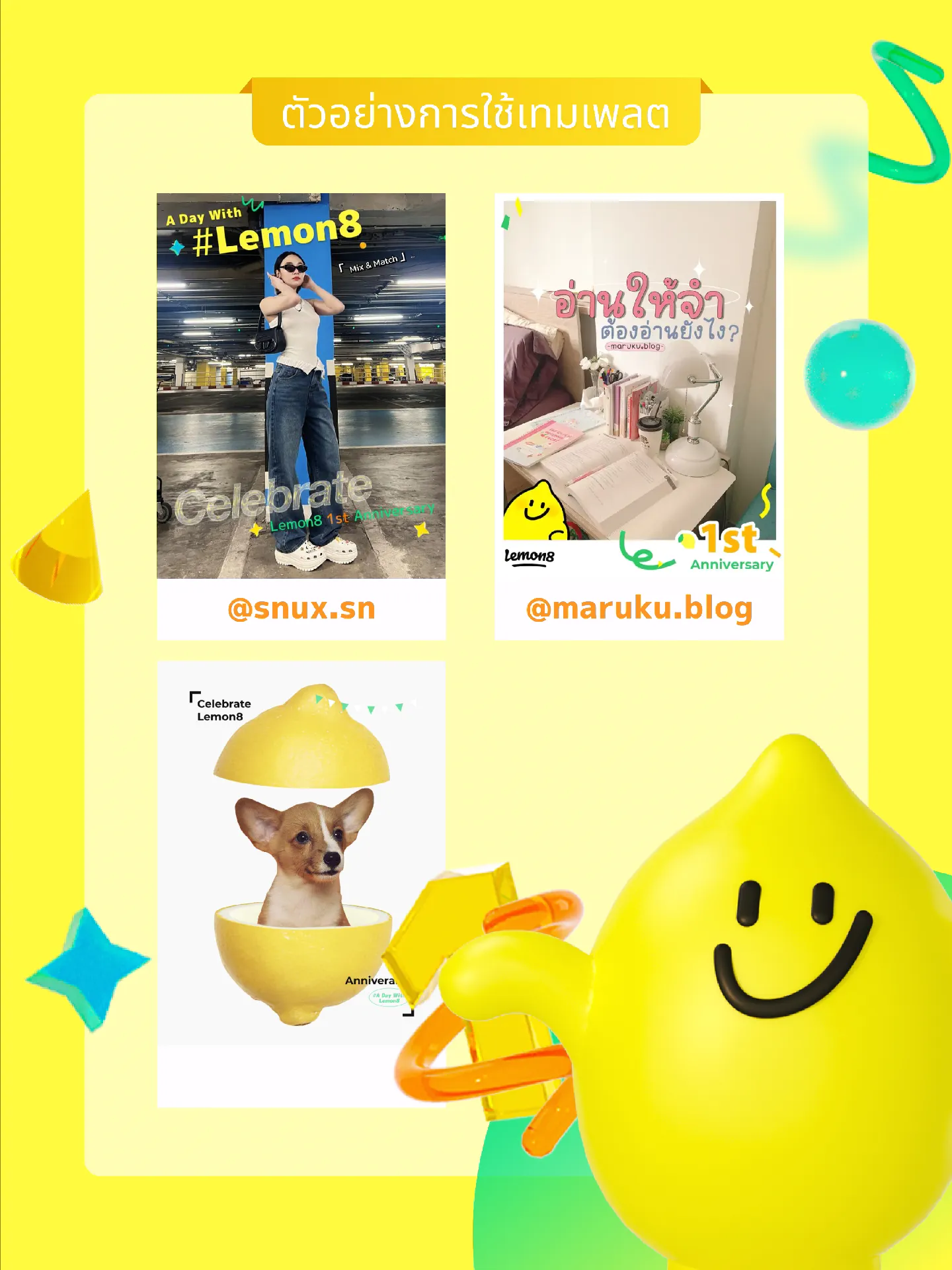 ใหม่! ฉลอง Lemon8🍋 ครบ 1 ปี ด้วยเทมเพลตนี้สิ😍 | แกลเลอรีที่โพสต์โดย Lemon8_TH | Lemon8