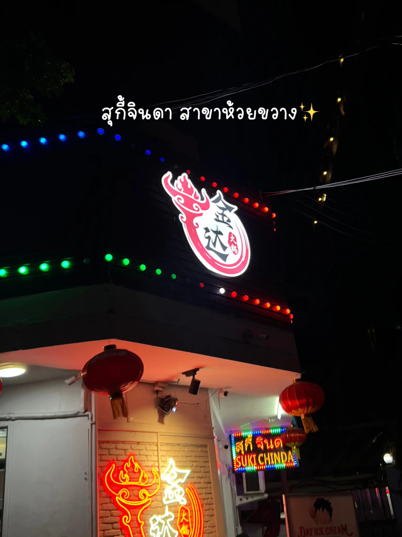 สุกี้จินดา | แกลเลอรีที่โพสต์โดย Anchi | Lemon8