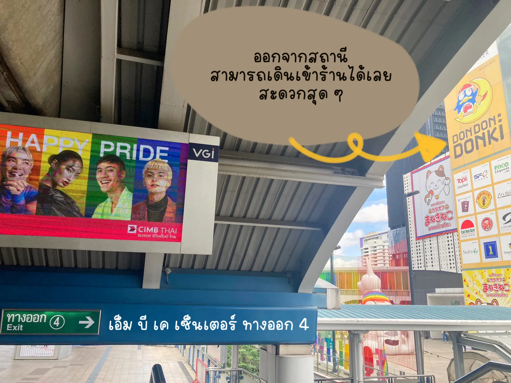 PART 1 : แชร์วิธีเดินทางไปดองกี้ MBK CENTER By BTS ง่ายๆ | แกลเลอรีที่โพสต์โดย อะไรดีก็ว่าดี ...