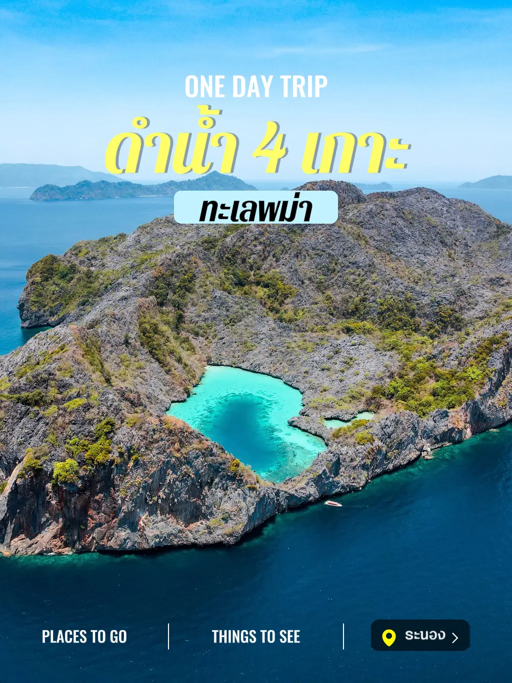 ชวนแฟนไปดำน้ำ One Day Trip 4 เกาะ ทะเลพม่า สวยม๊ากกก 💕 | แกลเลอรีที่โพสต์โดย Powoplawan | Lemon8