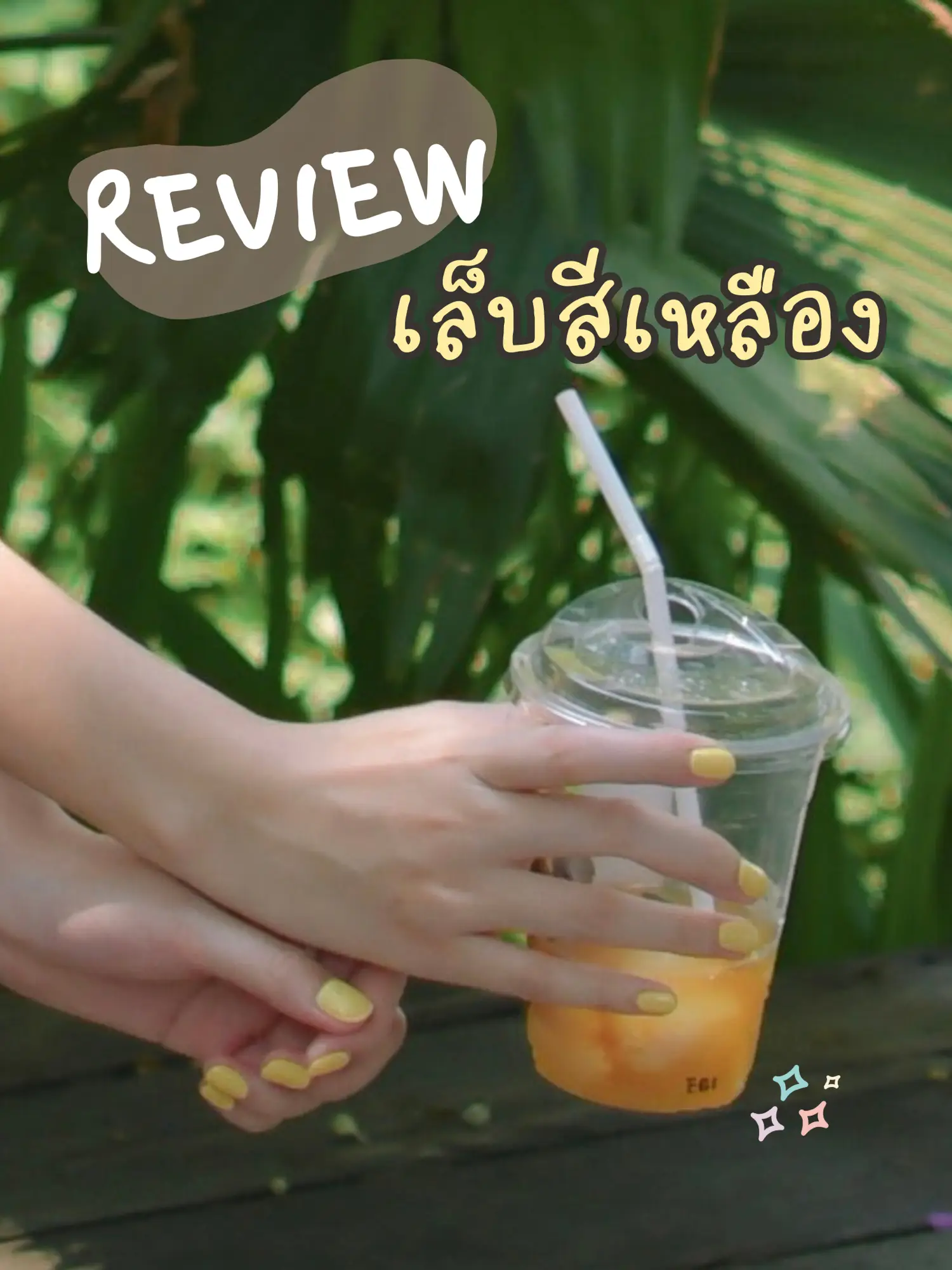 รีวิวเล็บสีเหลือง สีพื้นที่ขับผิวสุด ๆ | แกลเลอรีที่โพสต์โดย thyn ･ ͜ʖ ･ | Lemon8