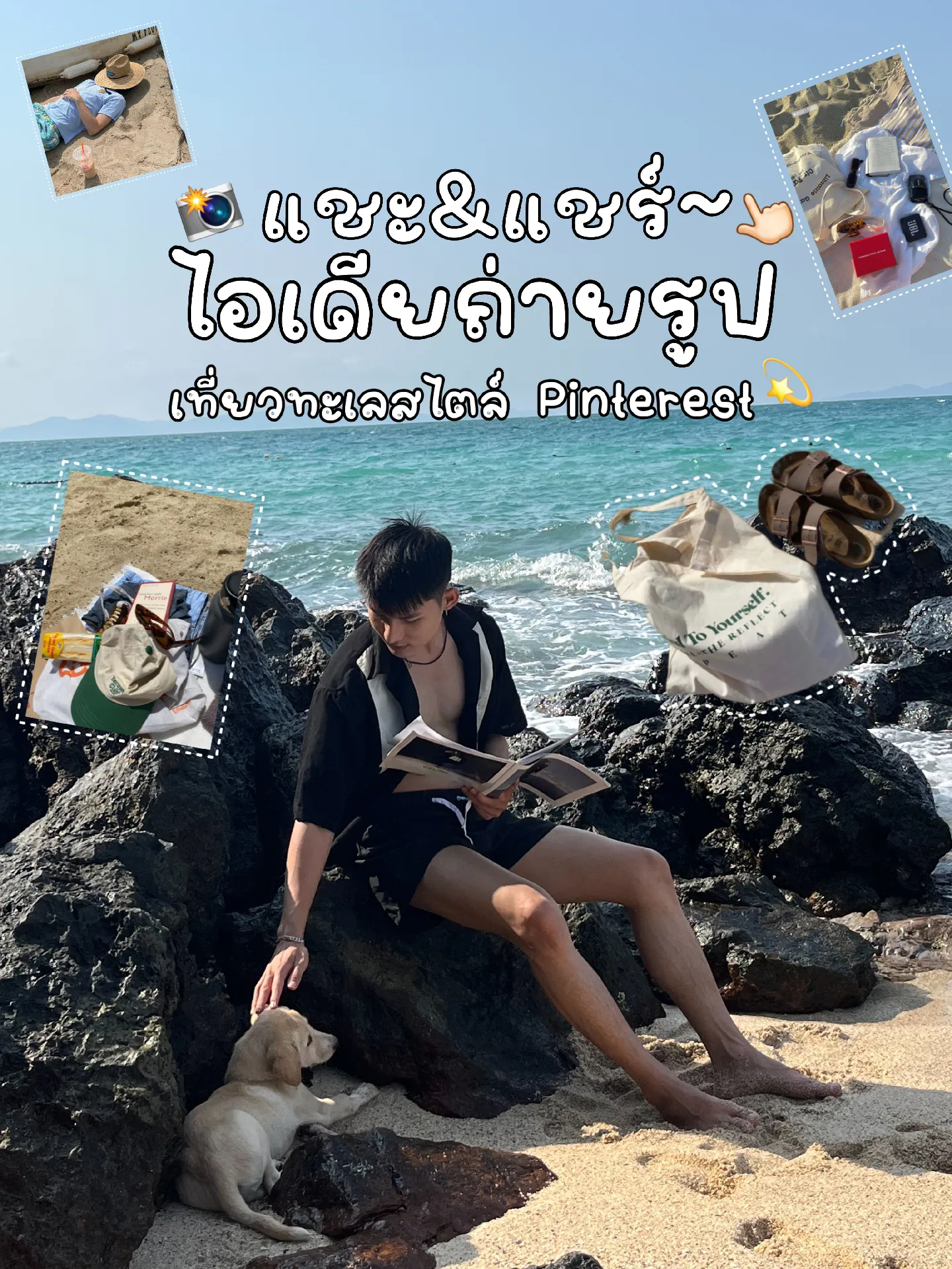 แชร์ไอเดียถ่ายรูปริมหาด สไตล์สาว pinterest 🐚🌊🌺 | แกลเลอรีที่โพสต์โดย ...