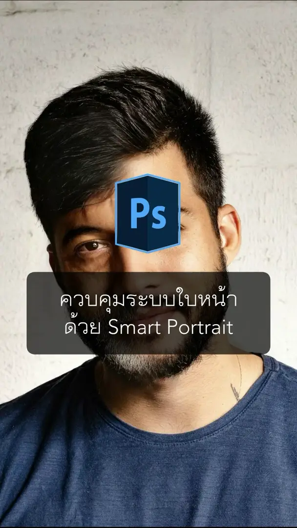 ควบคุมระบบใบหน้าด้วย Smart Portrait | วิดีโอที่เผยแพร่โดย DozzDIY | Lemon8