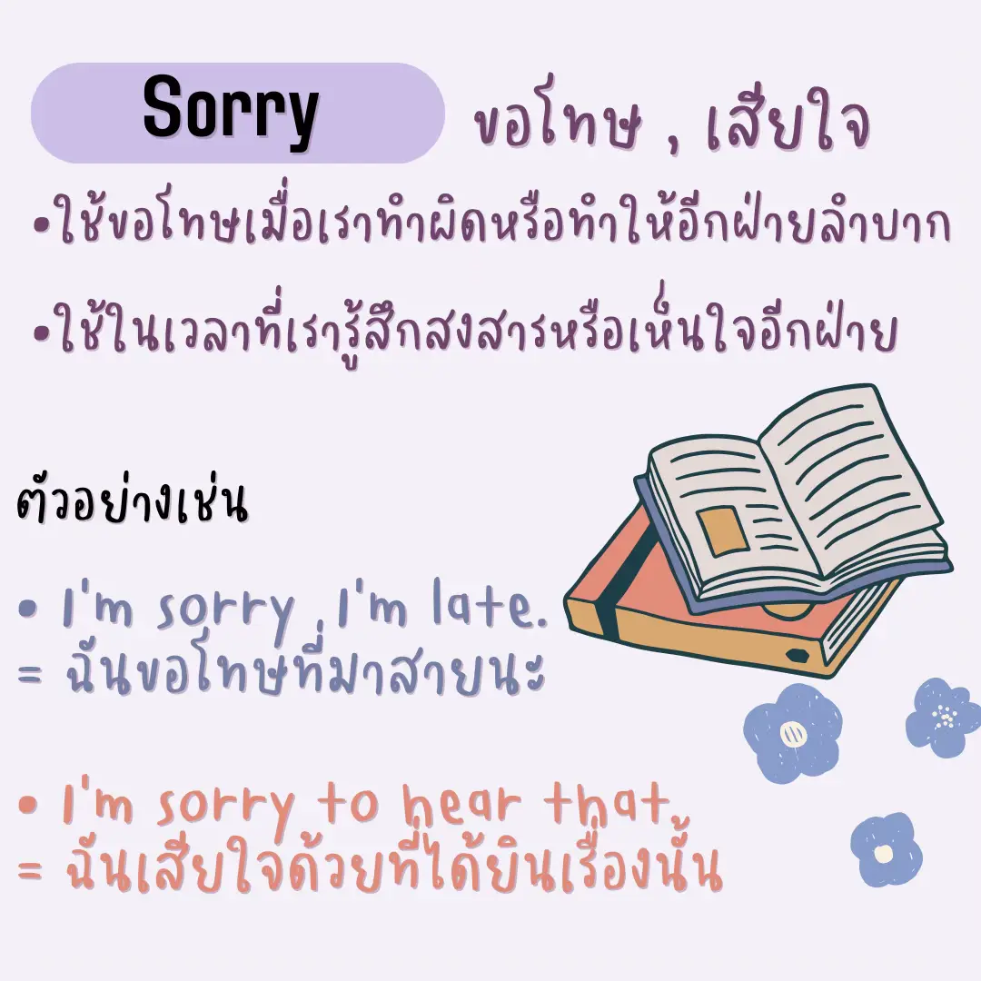 Sorry VS Excuse me แปลเหมือนกัน แต่ใช้ต่างกัน 📚📖 | แกลเลอรีที่โพสต์โดย ...