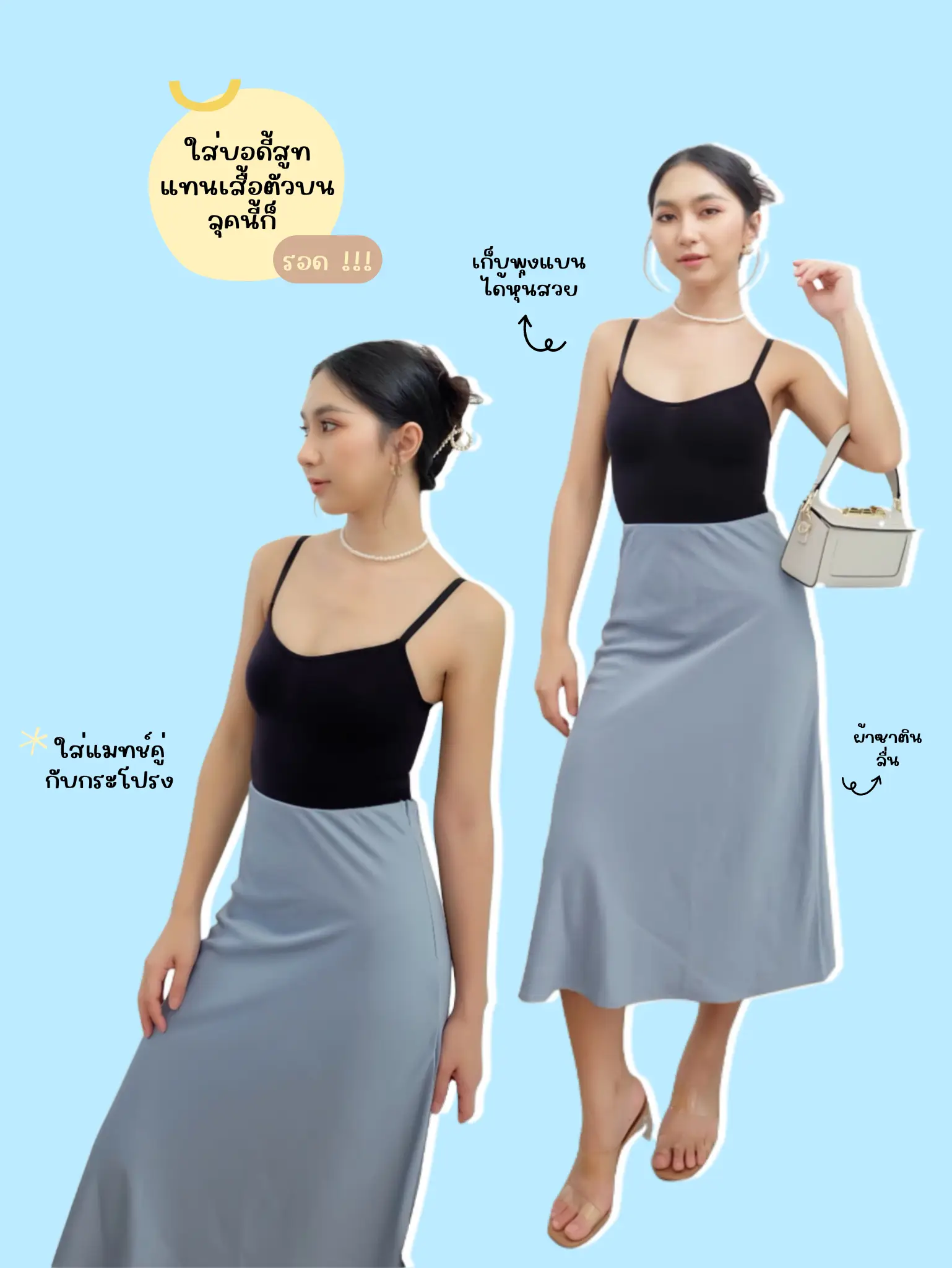 ทริคลับๆที่ไม่ลับอีกต่อไปใส่ชุดให้สวยพลางหุ่นแบบสับๆ ด้วยบอดี้สูท !! | แกลเลอรีที่โพสต์โดย ...