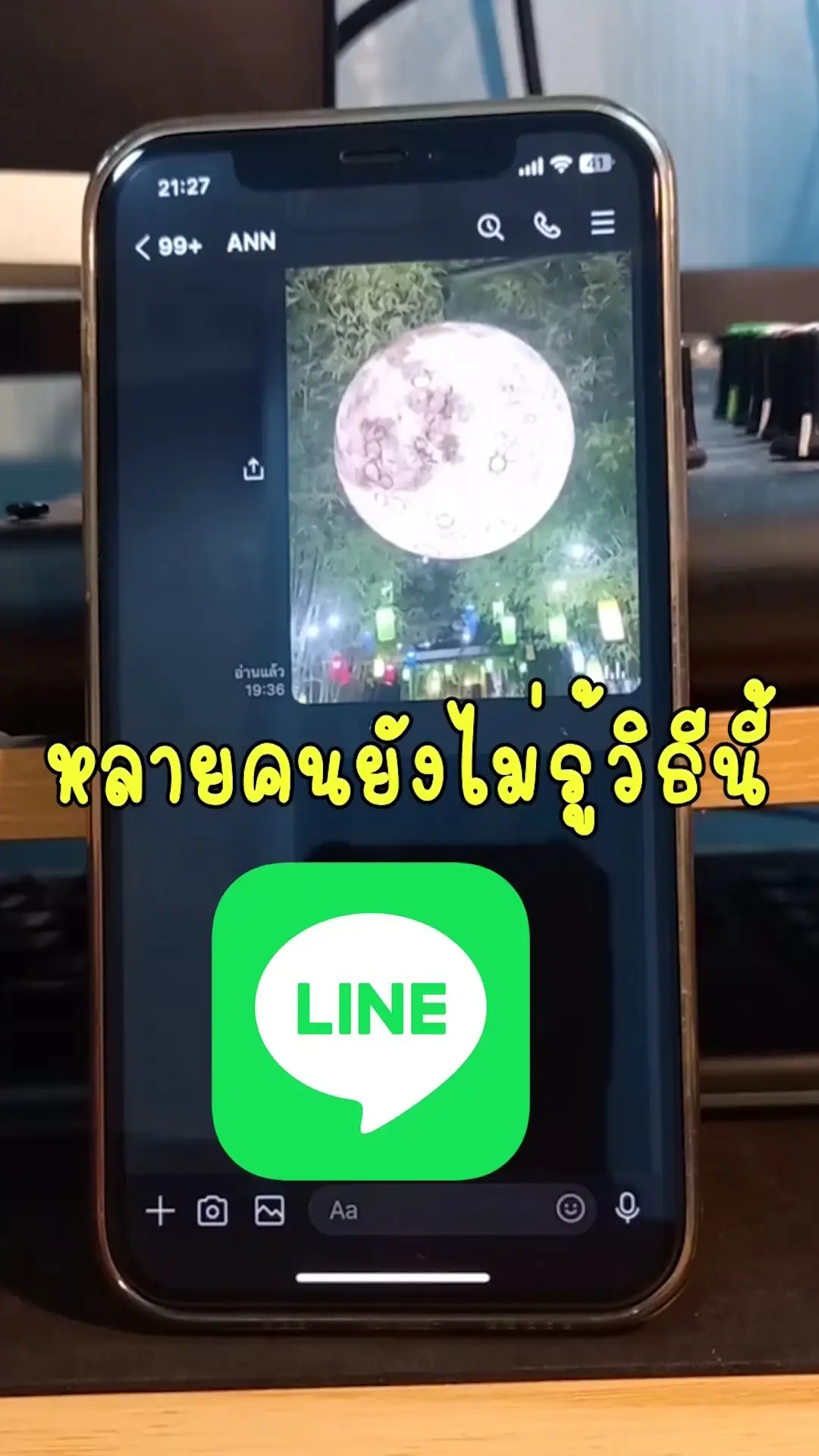 เทคนิคการใช้ LINE ที่หลายคนอาจจะยังไม่รู้วิธีนี้มา | วิดีโอที่เผยแพร่โดย Up2mE official | Lemon8