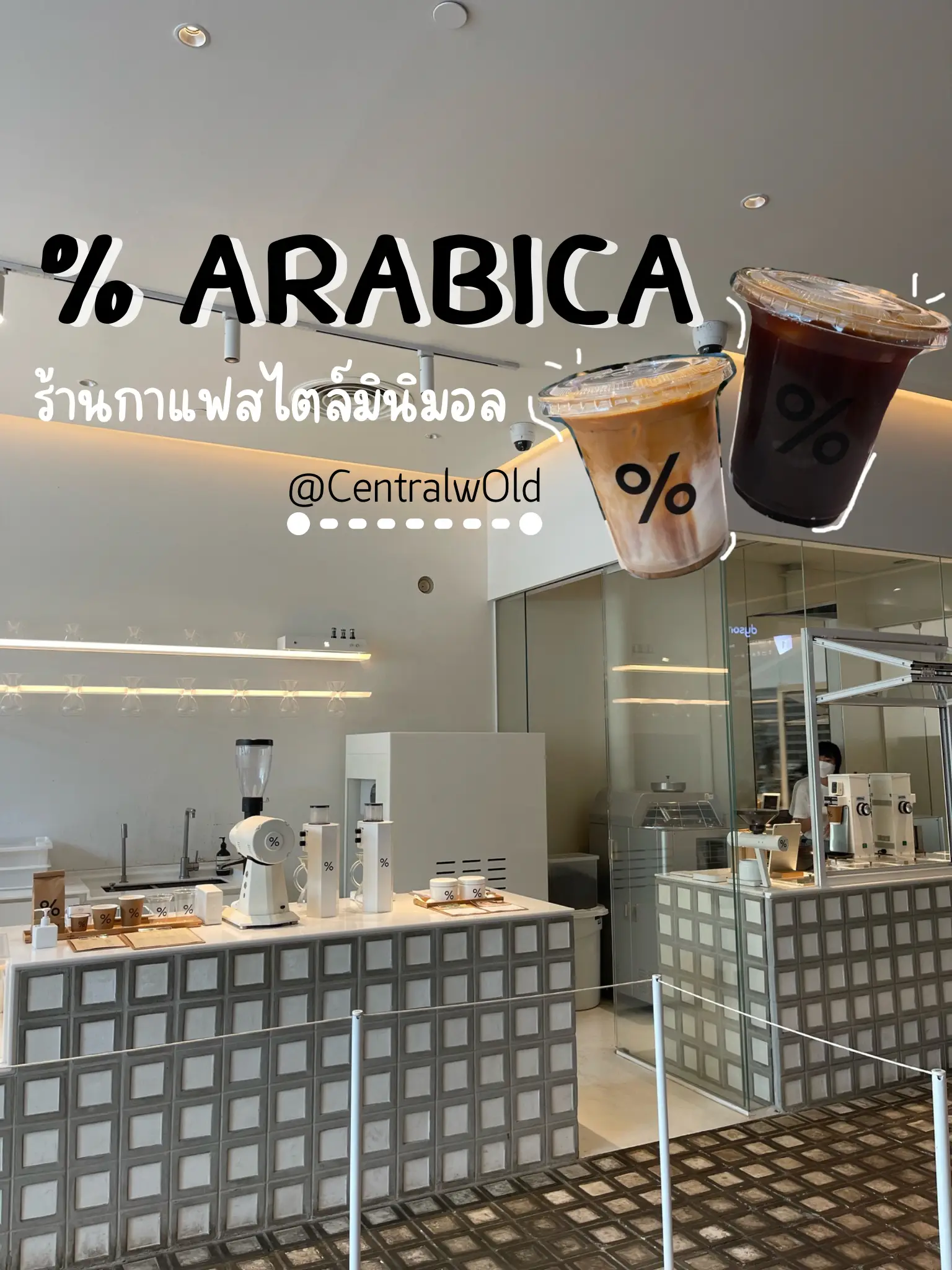 ใครแวะมา central world มองหากาแฟดีดีทาน แนะนำร้านนี้เลย | แกลเลอรีที่โพสต์โดย meimei’s world ...