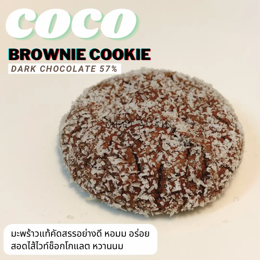 มะพร้าว + ดาร์กช็อกโกแลต57% = Coco Brownie Cookie🍪 | แกลเลอรีที่โพสต์โดย Meet Again | Lemon8