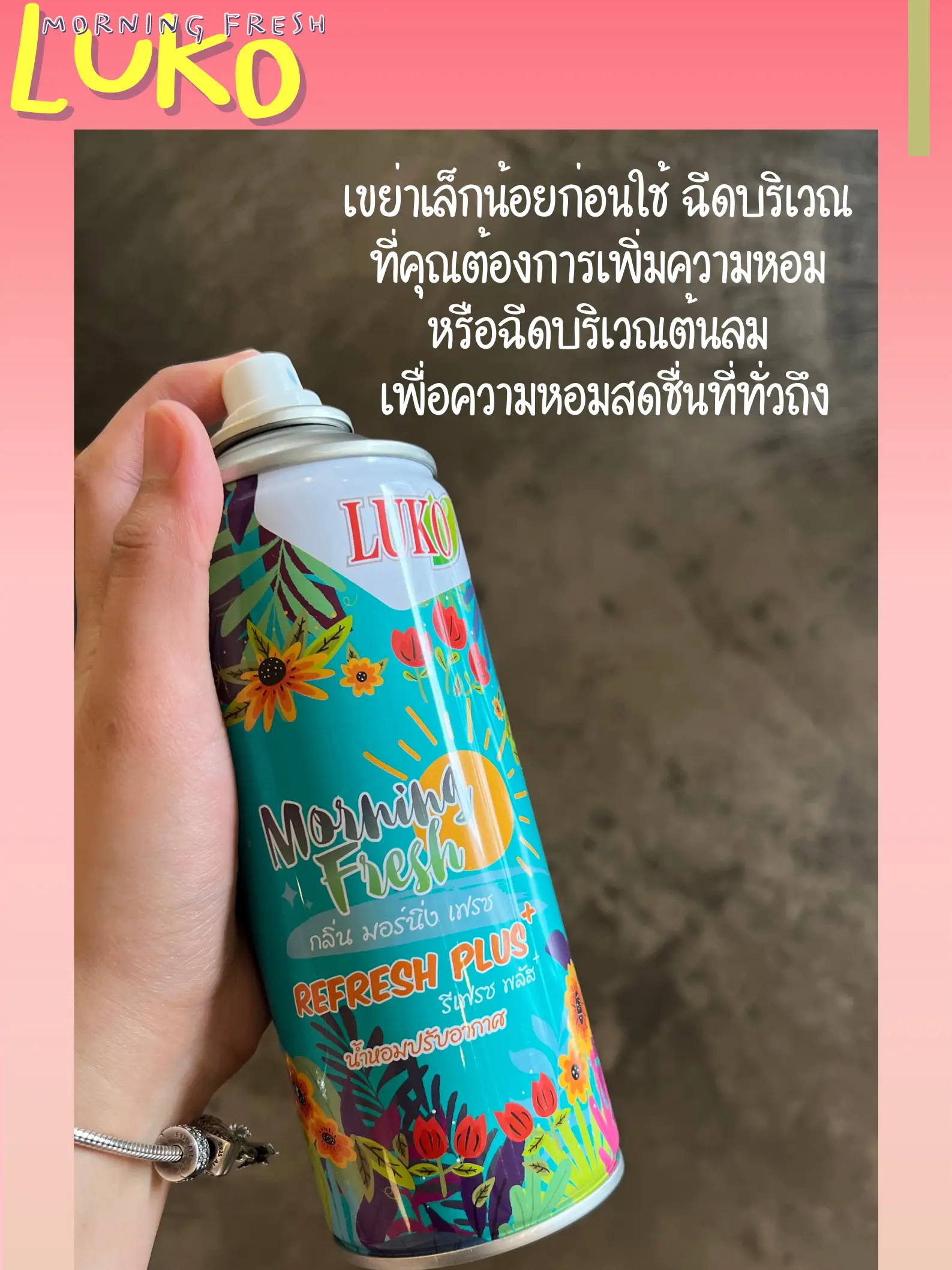 สเปรย์ปรับอากาศ “LUKO” กลิ่นมอร์นิ่งเฟรช 💐🌸🌷 | แกลเลอรีที่โพสต์โดย . | Lemon8