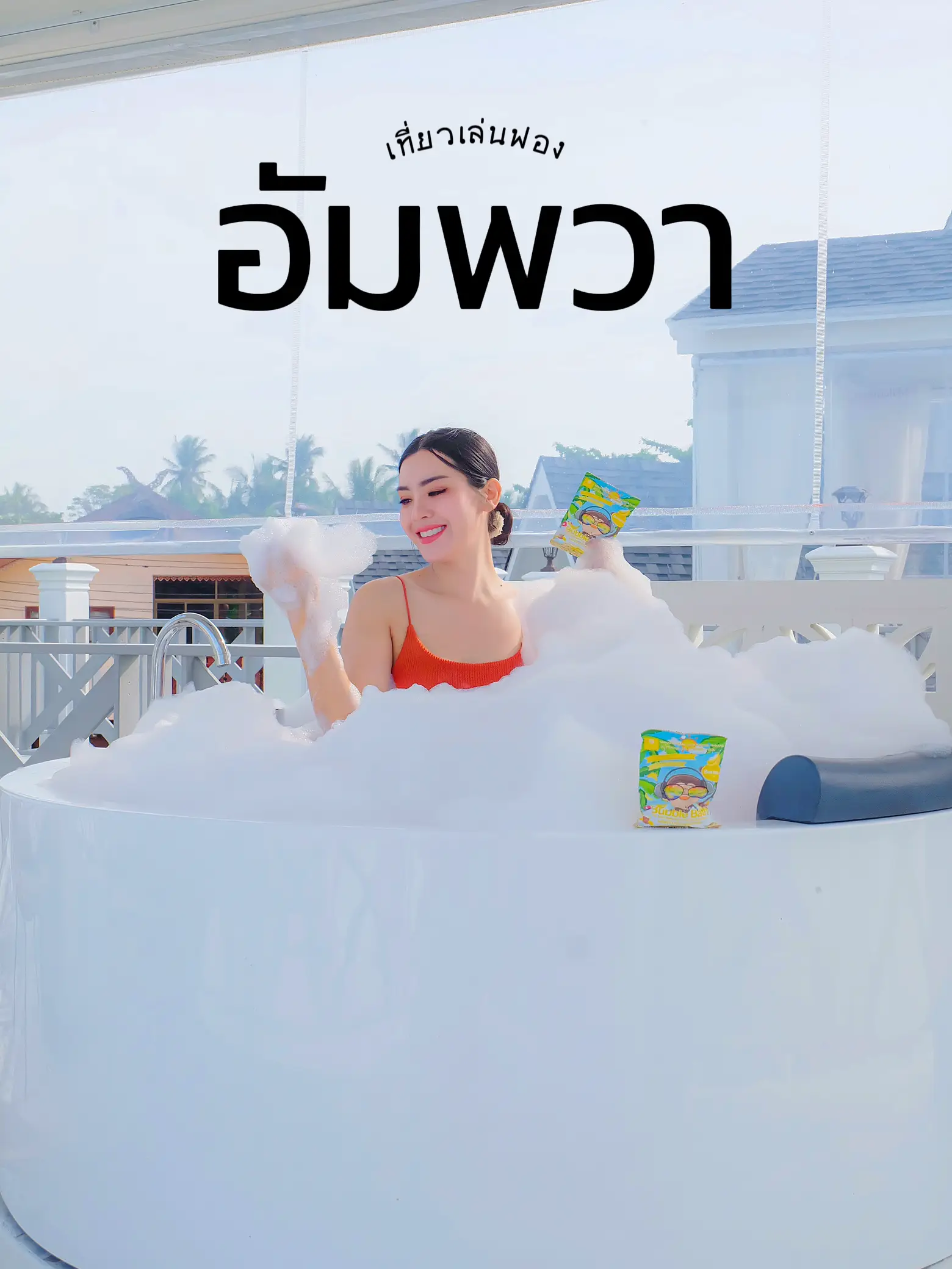 เที่ยวเล่นฟองที่อัมพวา | แกลเลอรีที่โพสต์โดย Saboo Thailand | Lemon8