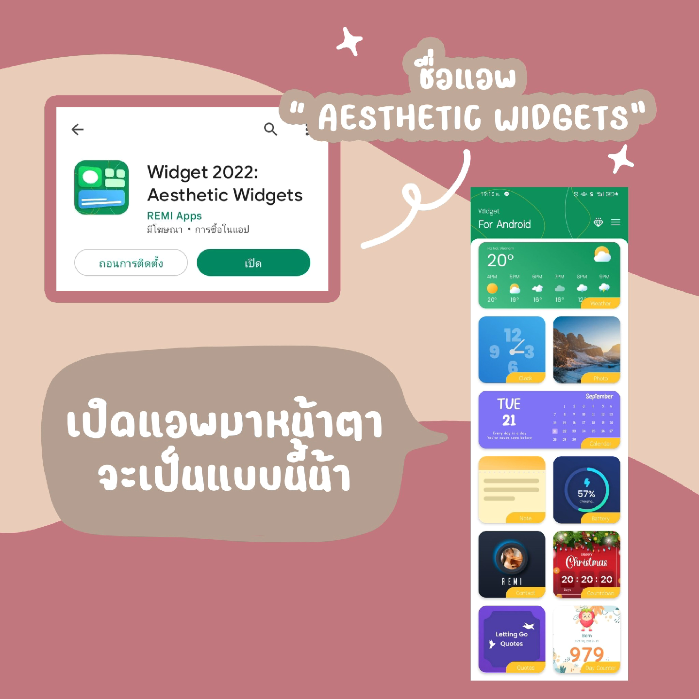 แอพ Widget สุดคิ้วท์สำหรับ android !!! | แกลเลอรีที่โพสต์โดย Smilddyyy🦋 ...