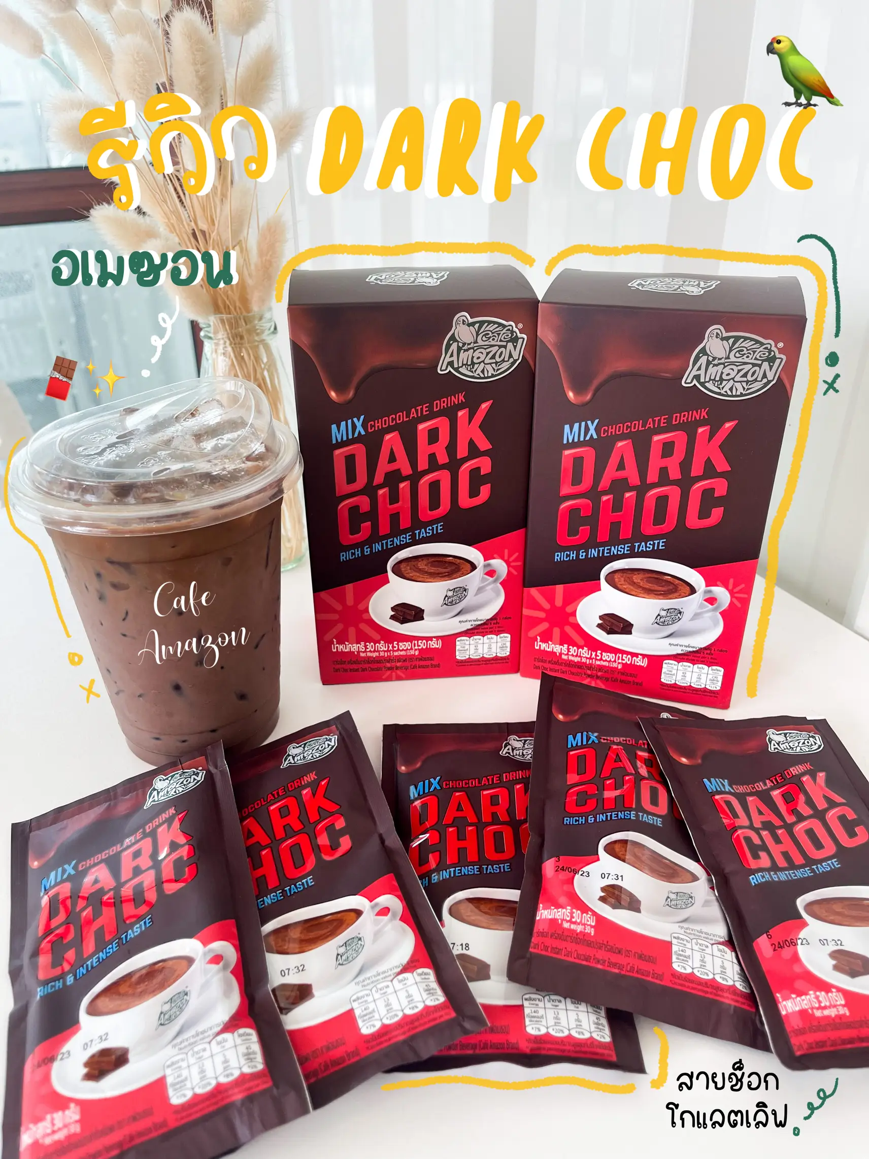 🥤ꔛ🦜รีวิว DARK CHOC อเมซอน | แกลเลอรีที่โพสต์โดย Nattanich.pr | Lemon8