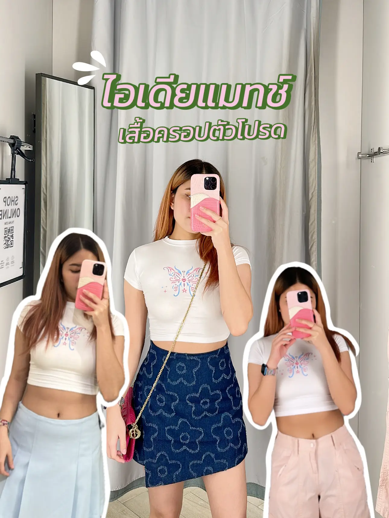 ไอเดียแมทช์ เสื้อครอปตัวโปรด 🤏🏻 | แกลเลอรีที่โพสต์โดย ssompns | Lemon8