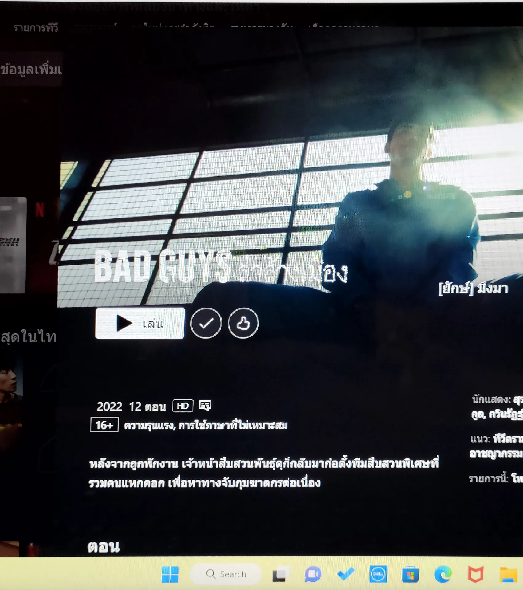 รีวิวหนัง " Bad guys " ใน Netflix | แกลเลอรีที่โพสต์โดย Nongkhonniraknongtenna | Lemon8
