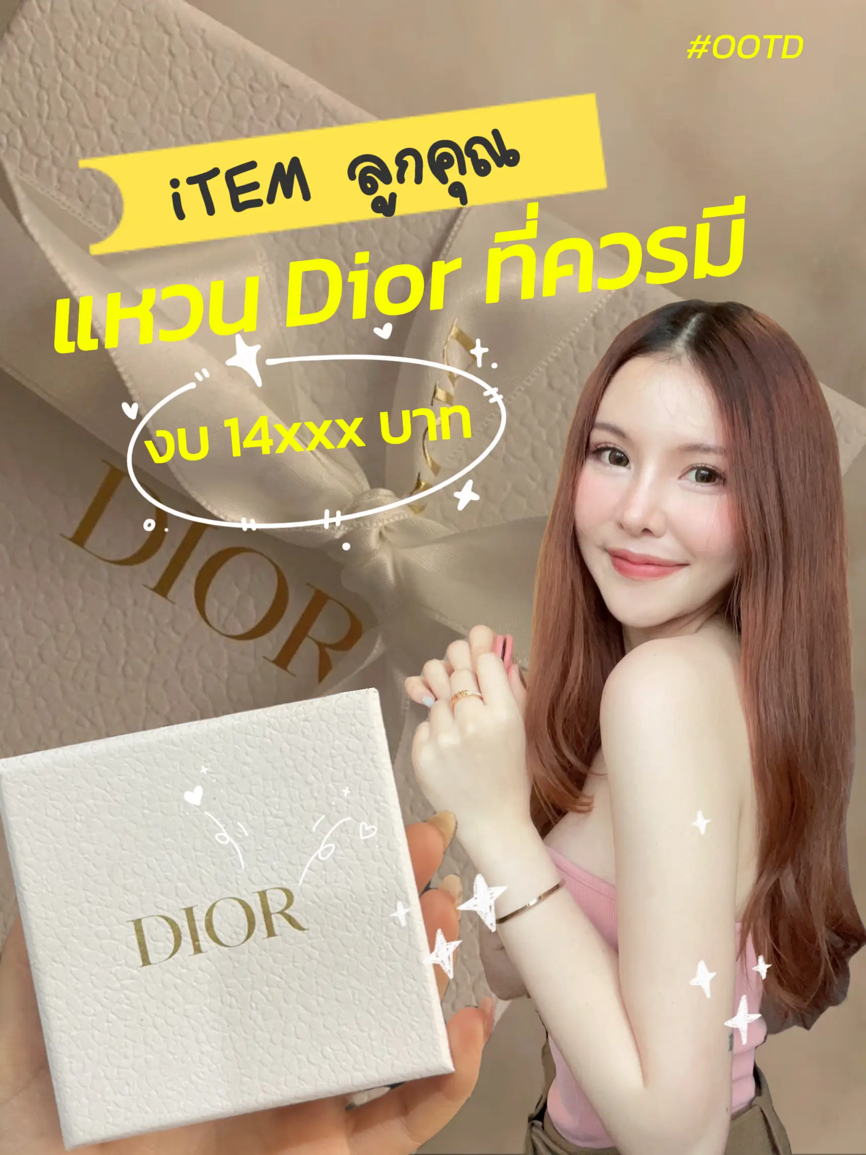 รีวิวแหวนดิออร์ที่คู่ควรรร🫶🏻 | แกลเลอรีที่โพสต์โดย Saruta🧸 | Lemon8