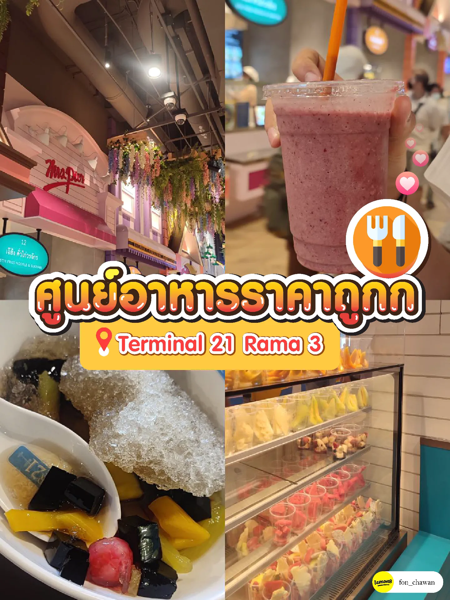 ศูนย์อาหารราคาถูกก!!! | 📌 Terminal 21 Rama 3 | แกลเลอรีที่โพสต์โดย Fon ...