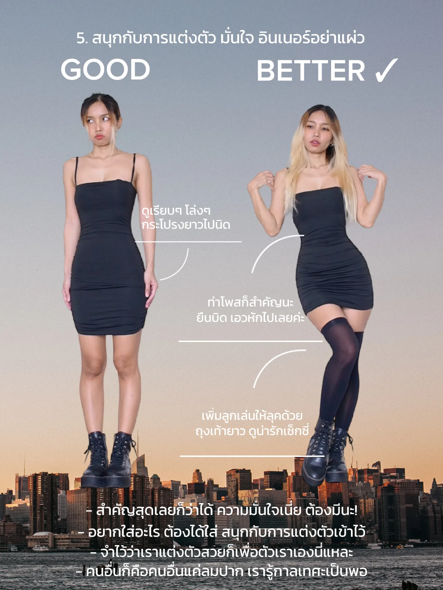 5 ทริคแต่งตัว 💫 ฉบับสาวหุ่นนาฬิกาทราย ⌛ | แกลเลอรีที่โพสต์โดย Lazy Babe | Lemon8