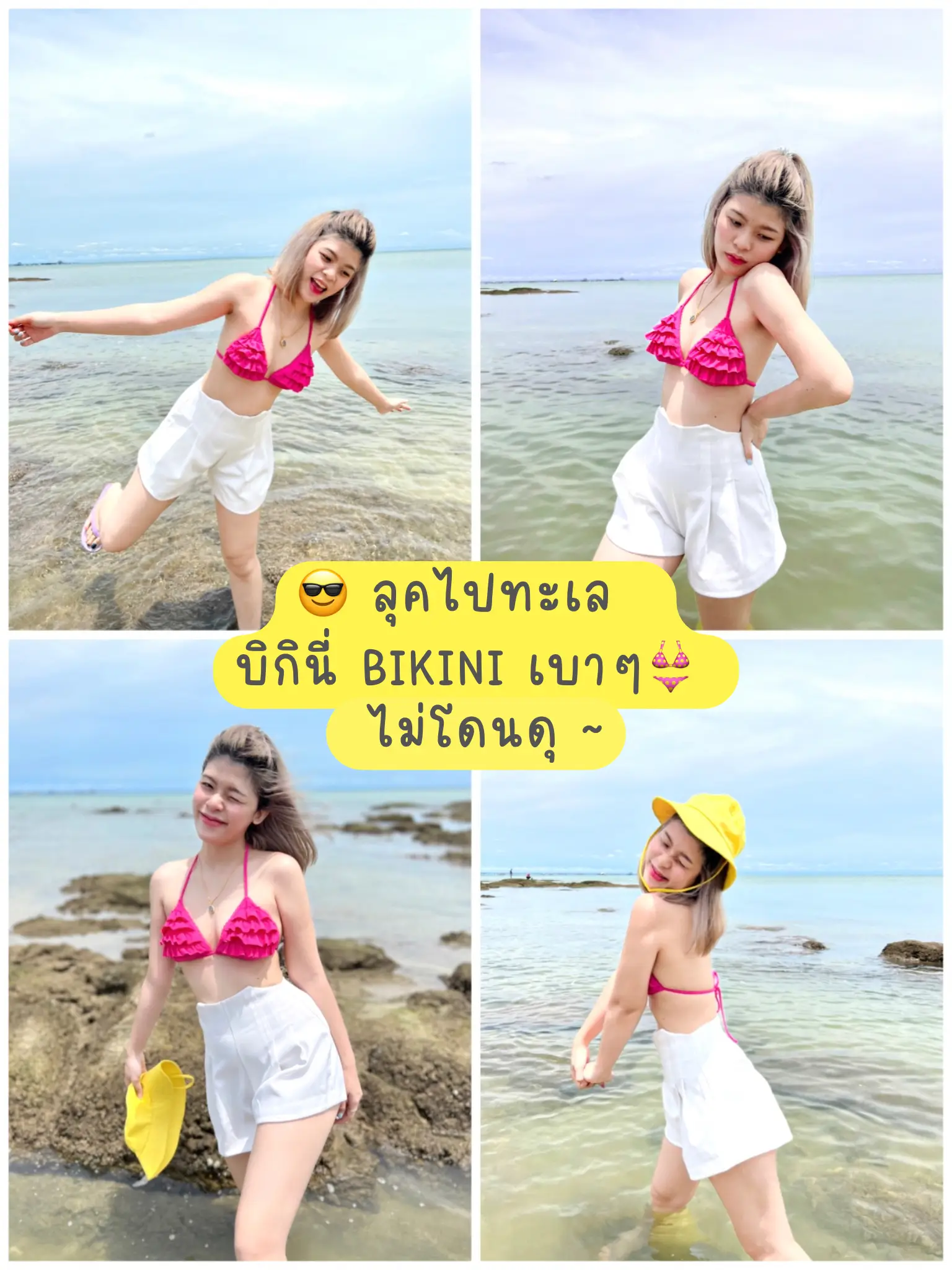 ลุคไปทะเล บิกินี่ Bikini เบาๆไม่โดนดุ 👙🌤️ | แกลเลอรีที่โพสต์โดย Snook🎱 | Lemon8