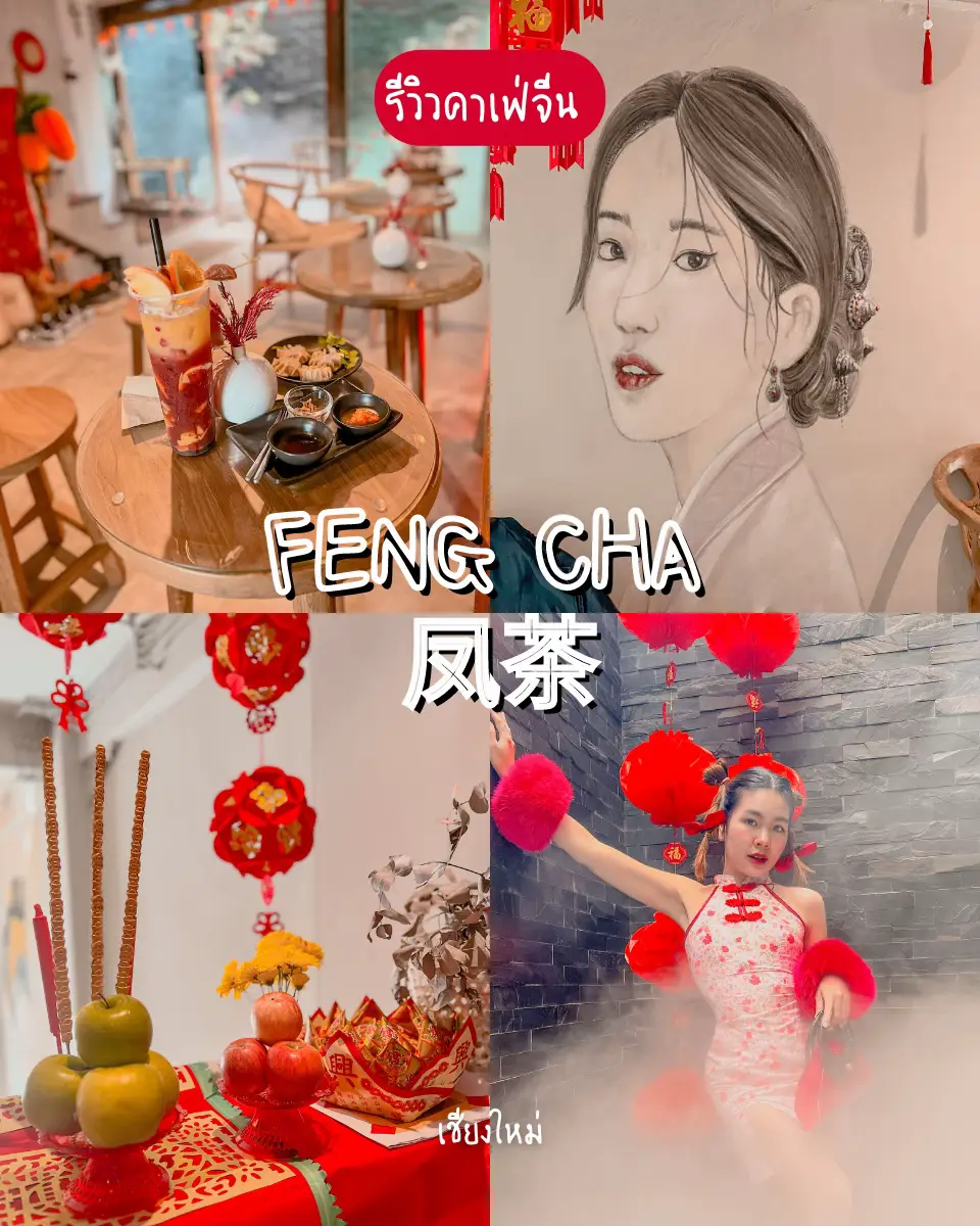 FAKAFEI คาเฟ่ต้อนรับตรุษจีน ย่านเยาวราช | แกลเลอรีที่โพสต์โดย 🐣หนิงหญิงเป็ด🐣 | Lemon8