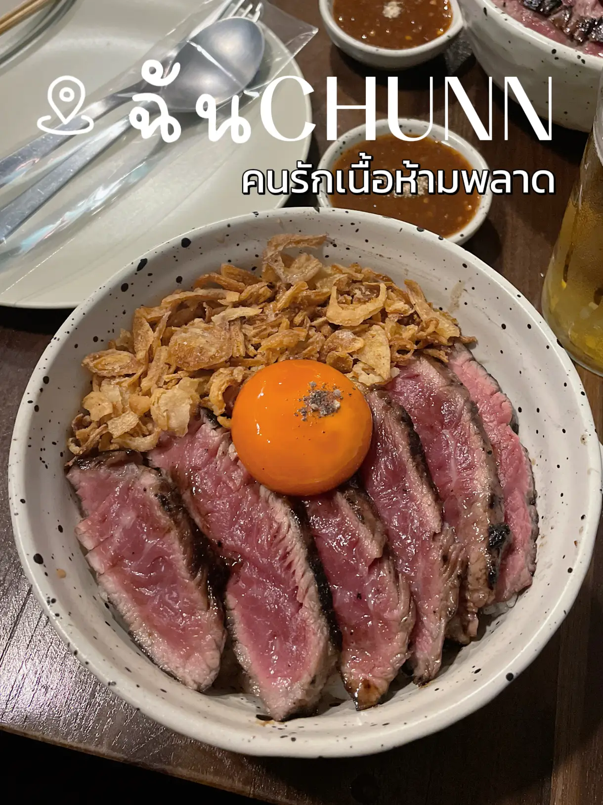 มาทานข้าวหน้าเนื้อสุดอร่อย ที่ 📍 ฉัน CHUNN— 🐮 | แกลเลอรีที่โพสต์โดย ปลา ...