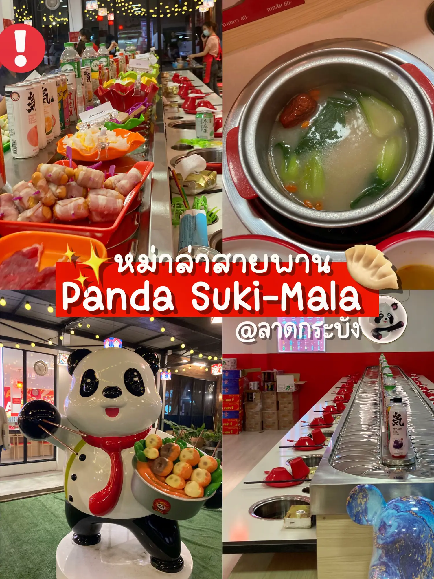 หม่าล่าสายพานย่านลาดกระบัง | Panda Suki-Mala 🍲🥢 | แกลเลอรีที่โพสต์โดย ...