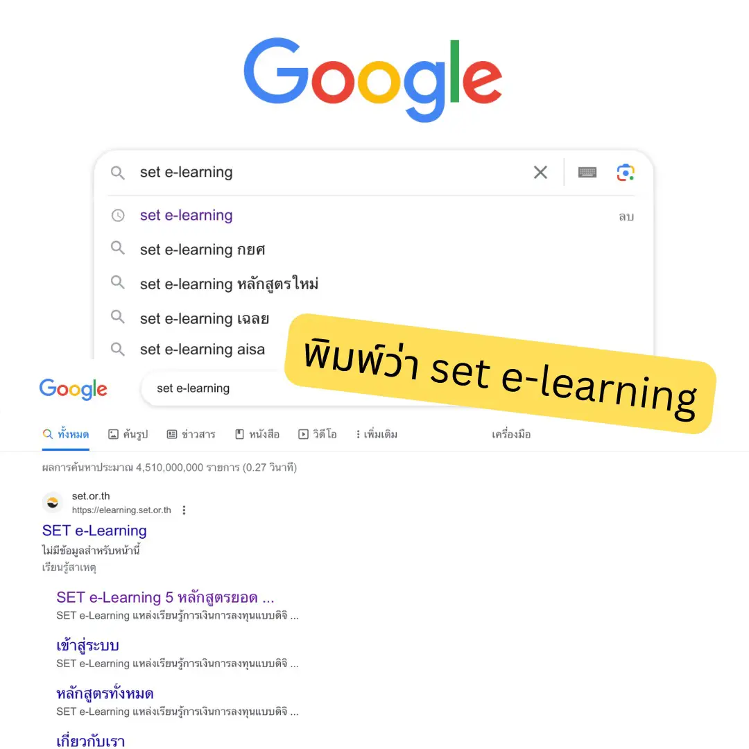 เฉลย Set Elearning P01 - การค้นหาใน Lemon8