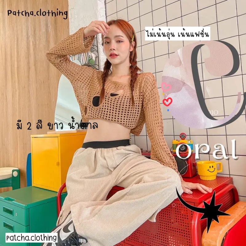 หนาวแล้วสาว เปิดพิกัดเสื้อแขนยาวน่าตำ สีมันน่ารัก 💕💕 | แกลเลอรีที่โพสต์โดย Majiiwmewja | Lemon8